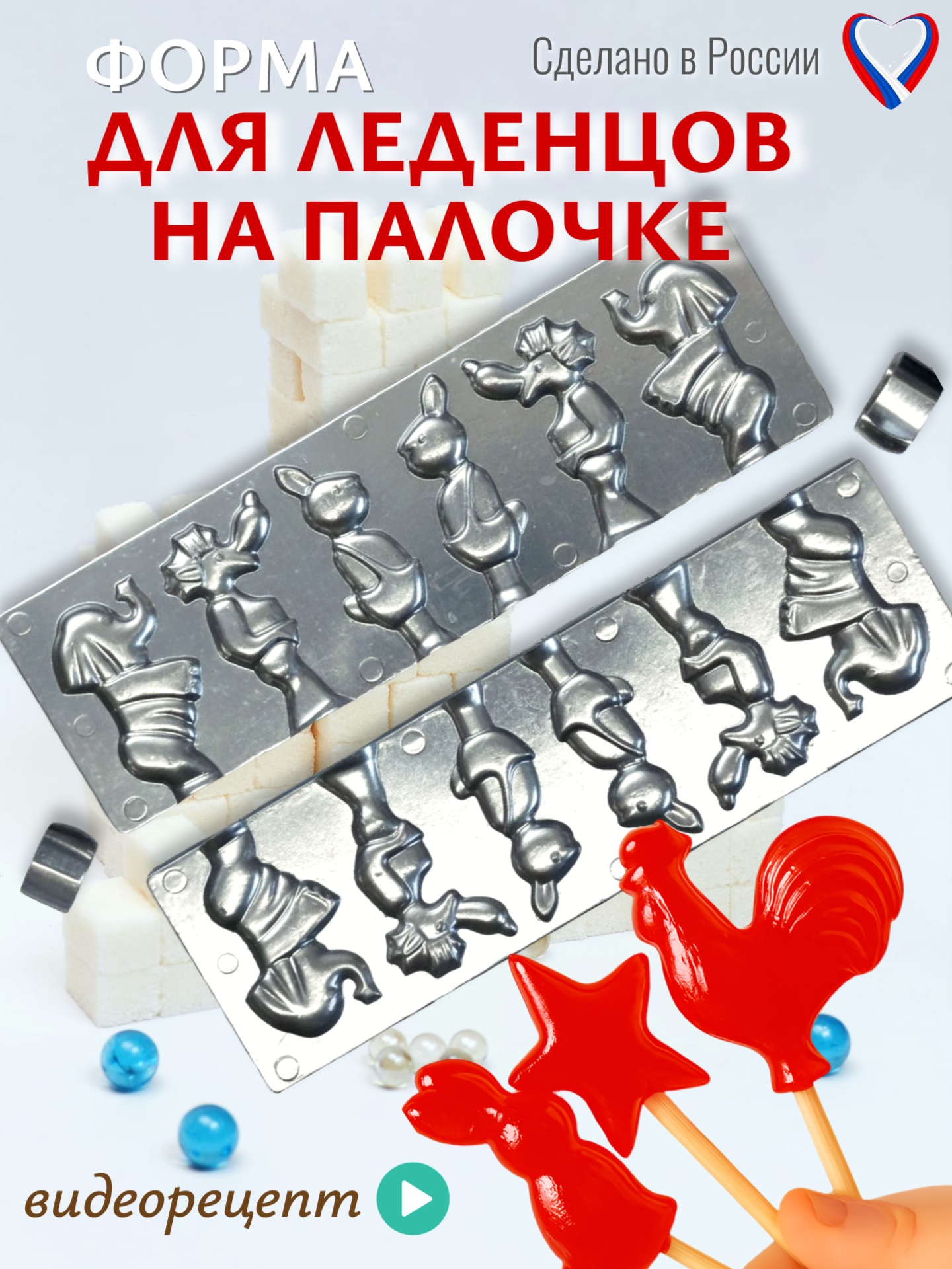 Кулинарная форма для леденцов из сахара на палочке: слоны, волки и зайцы