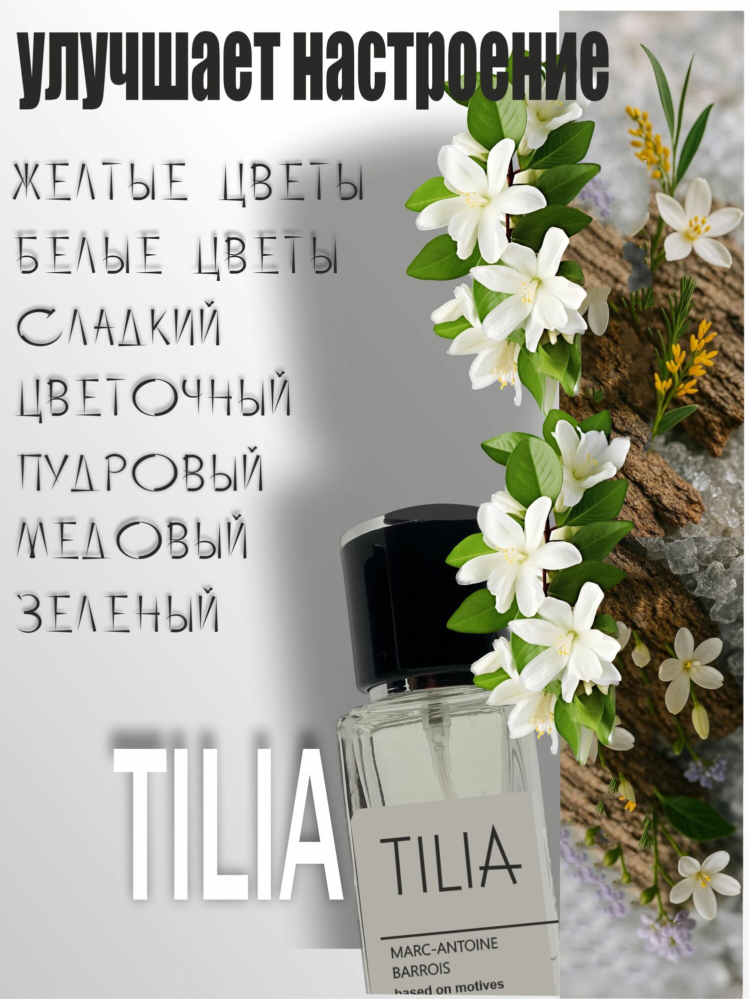 Духи тилия Tilia, цветочные, унисекс, перезаполняемые, 23 мл — фото 1