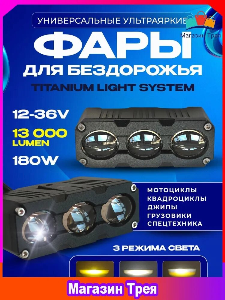 Фары автомобильные, Противотуманная фара, 1 шт, арт. 13000 Lumen (белый/желтый свет)/180 Ватт