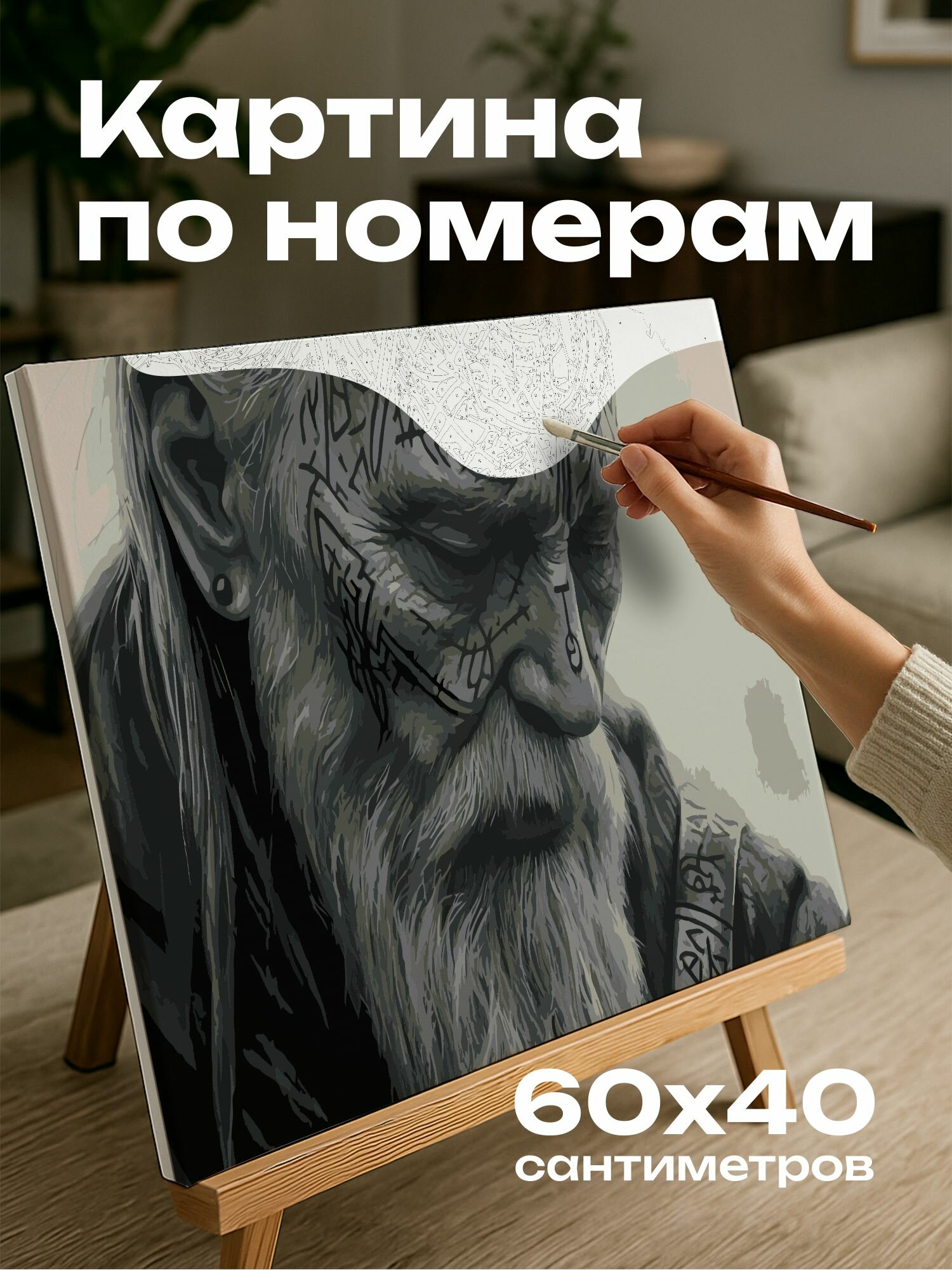 Картина по номерам 60x40 см, старейшина, рунические татуировки, обветренное лицо, мистический язык, древняя мудрость