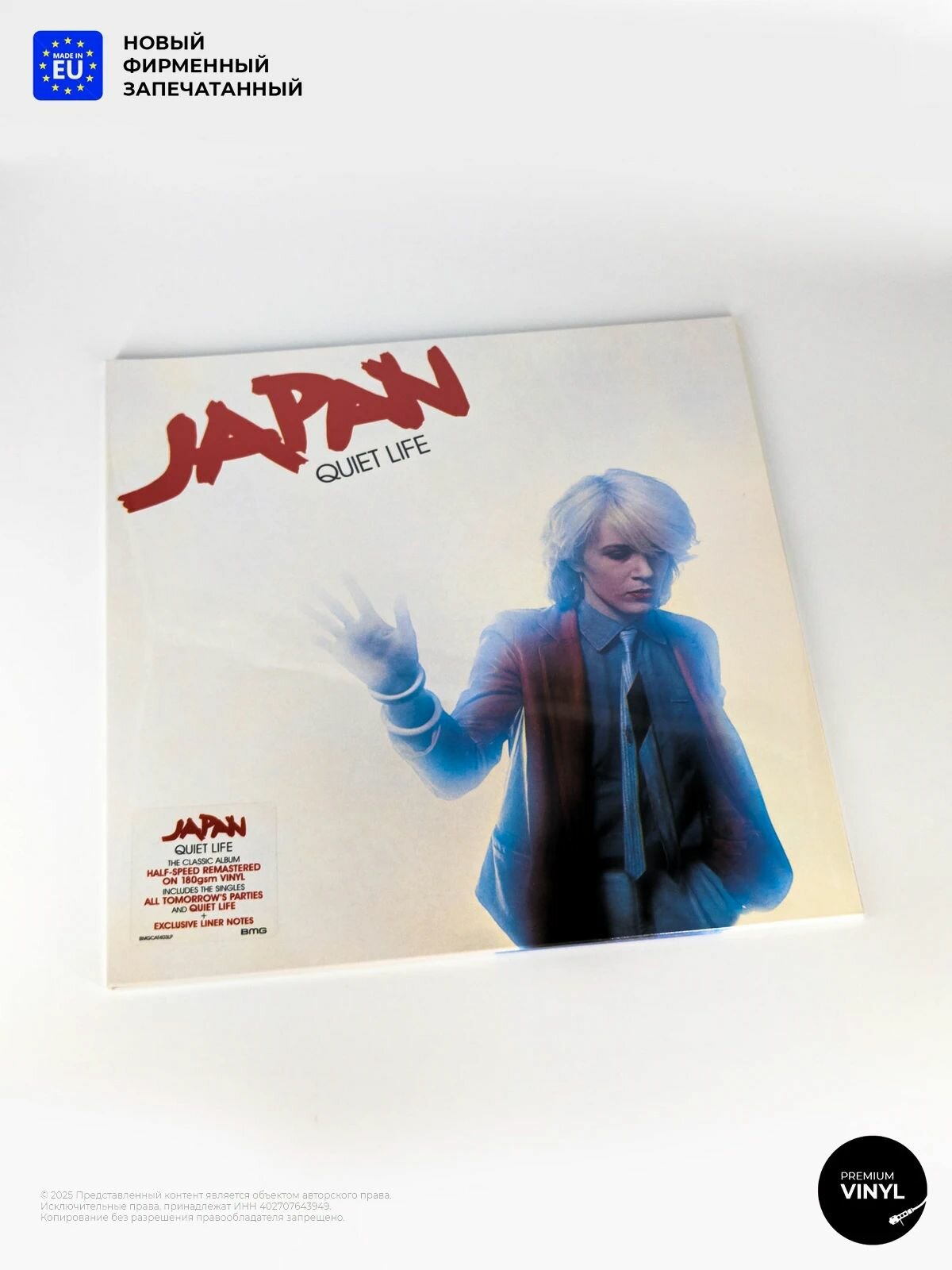 Фирменная виниловая пластинка Japan - Quiet Life (Half Speed) (LP) 2021, Gatefold