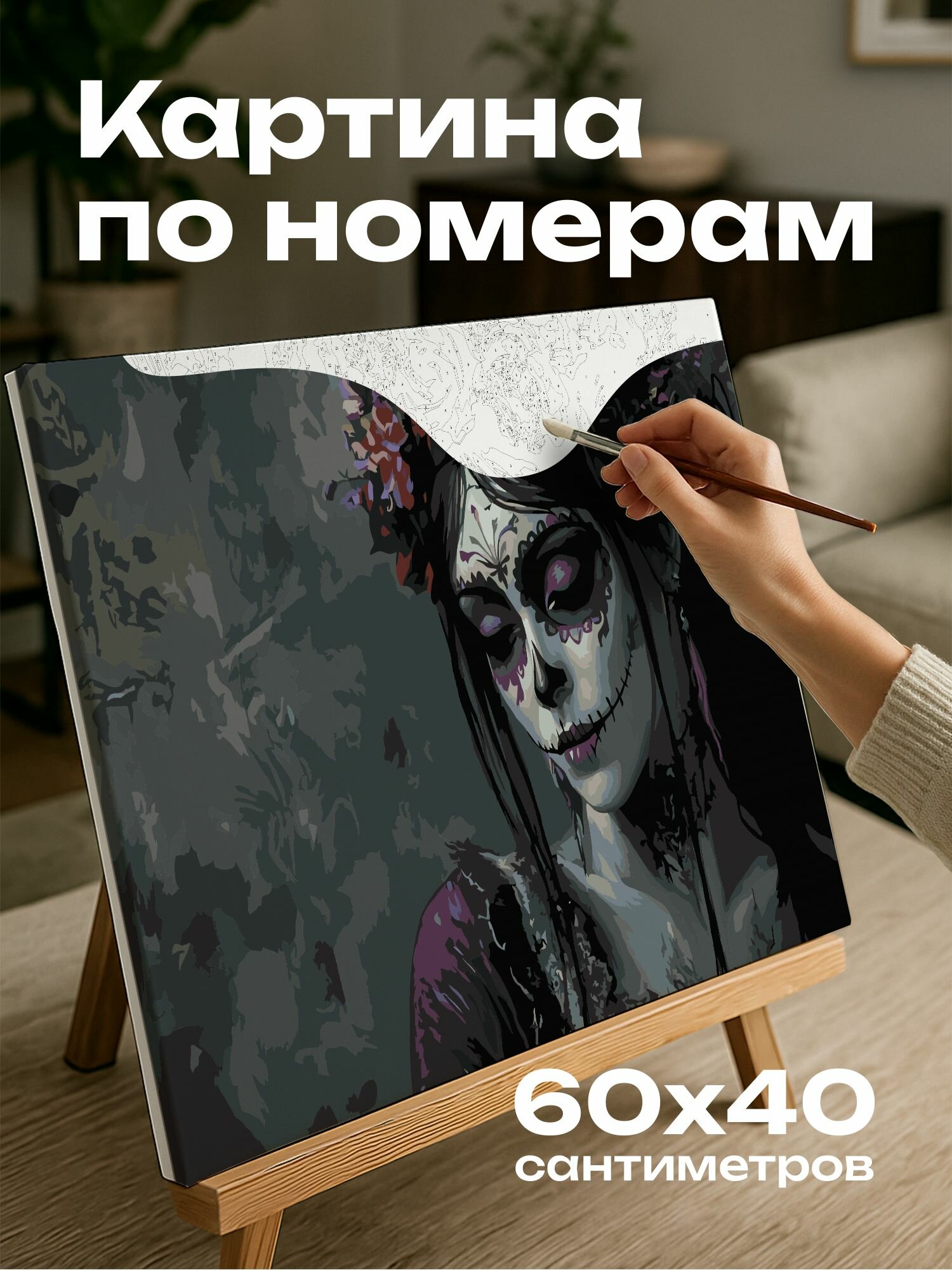 Картина по номерам 60x40 см, портрет, акриловая картина, Катарина Калавера, День мертвых, мистическое воплощение