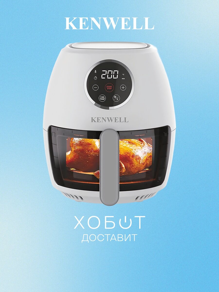 Аэрогриль Kenwell KEN4001