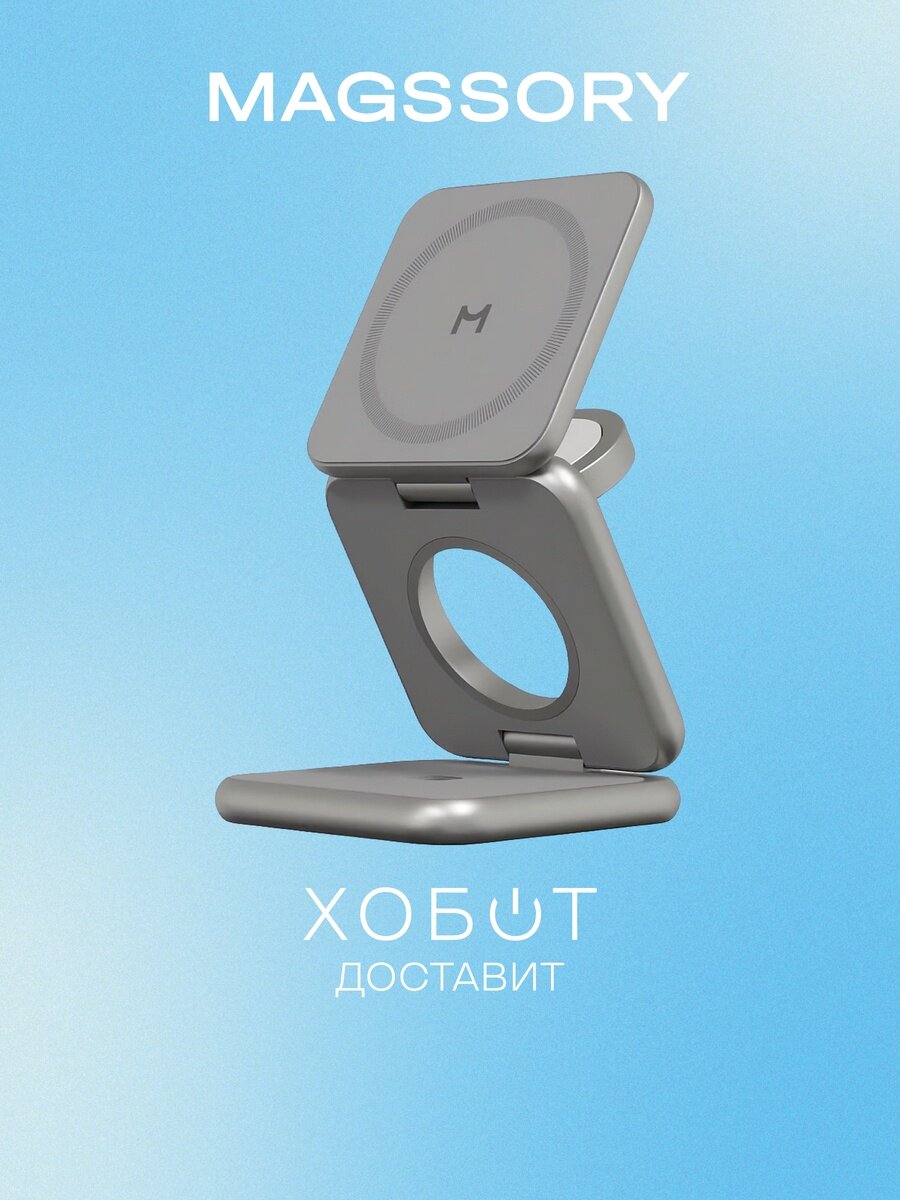 Беспроводное зарядное устройство Magssory Fold Pro 3 в 1 с Qi2 (WCH063t)