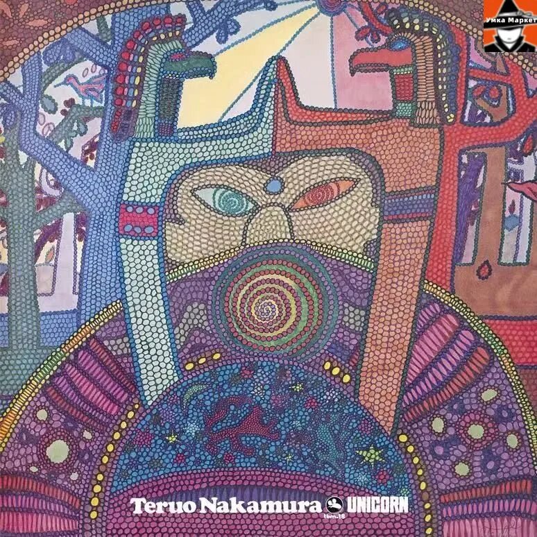 Виниловая пластинка: Teruo Nakamura Unicorn (LP, Альбом, Переиздание, Three Blind Mice, Контрабас джаз)