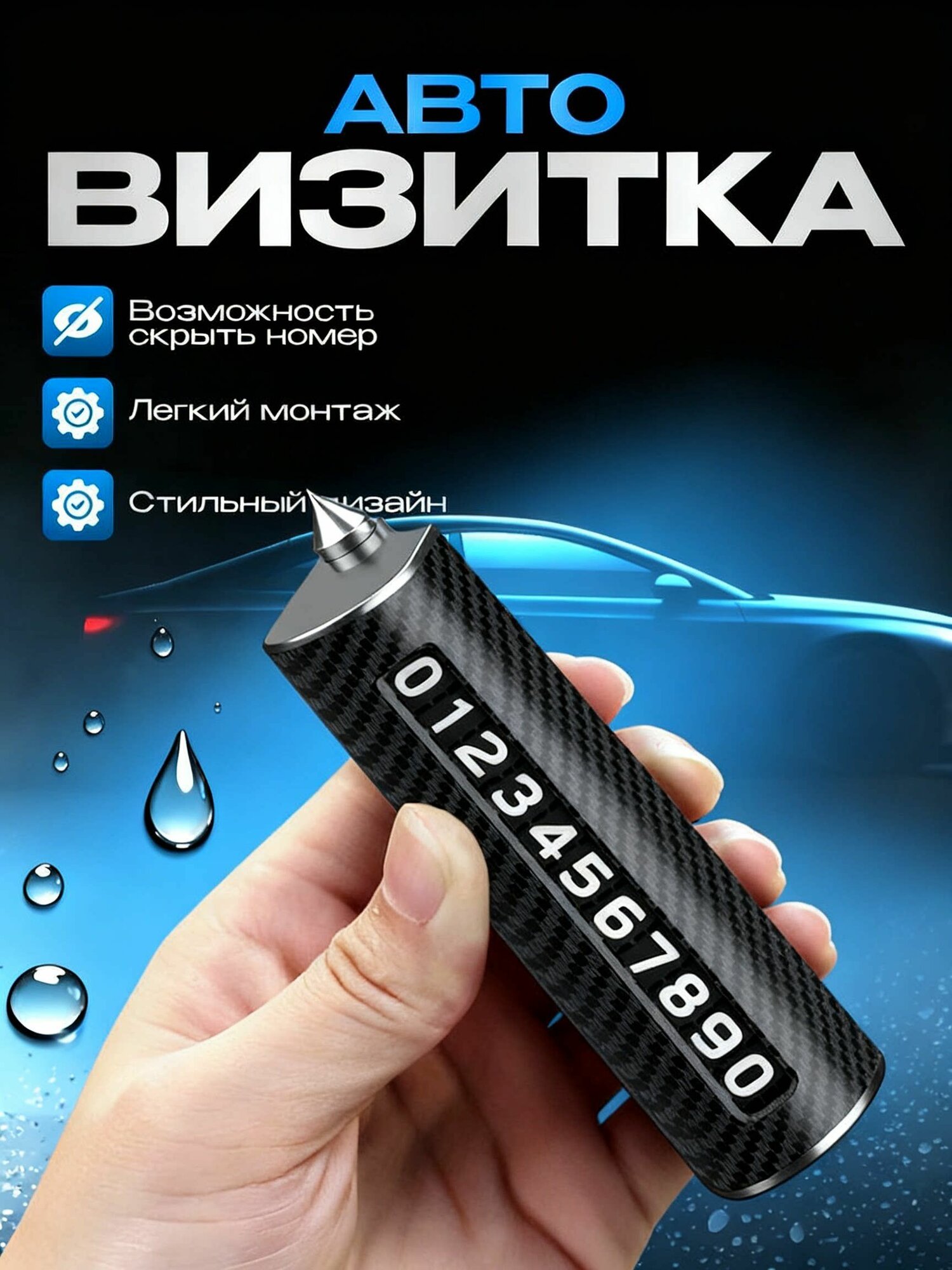 Автовизитка в машину / номер телефона в автомобиль / парковочная табличка