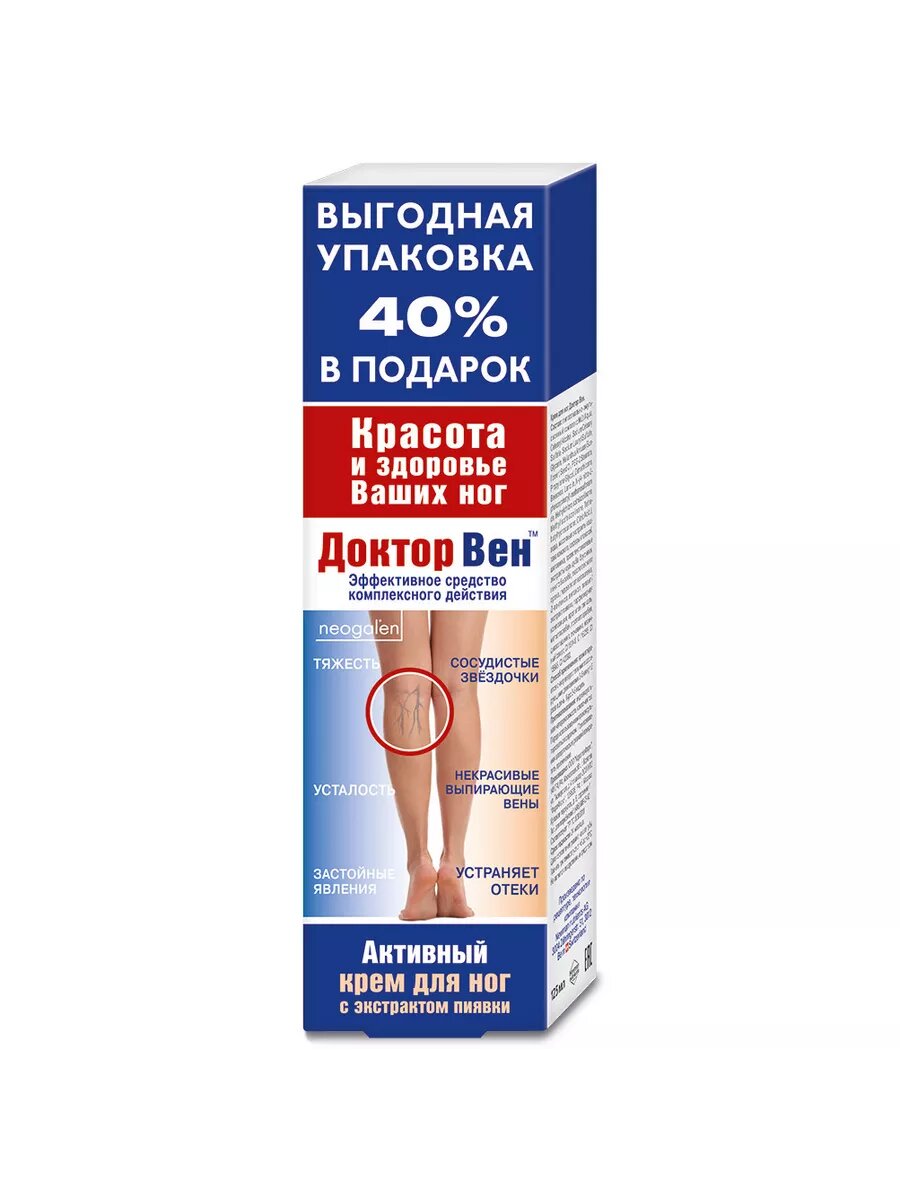 Доктор Вен крем для ног 125 мл