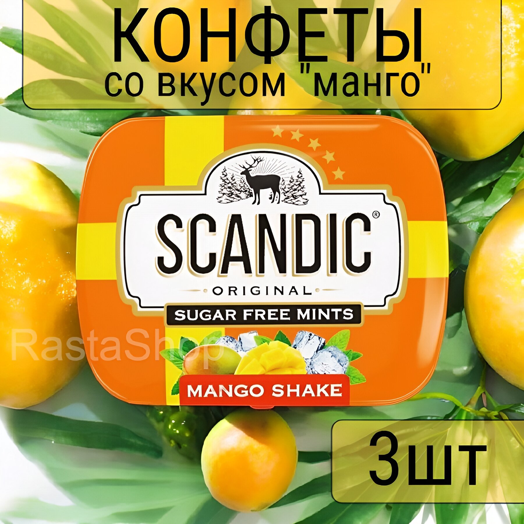 Конфеты Scandic "Манго" без сахара, драже, жестяная банка, 3 шт