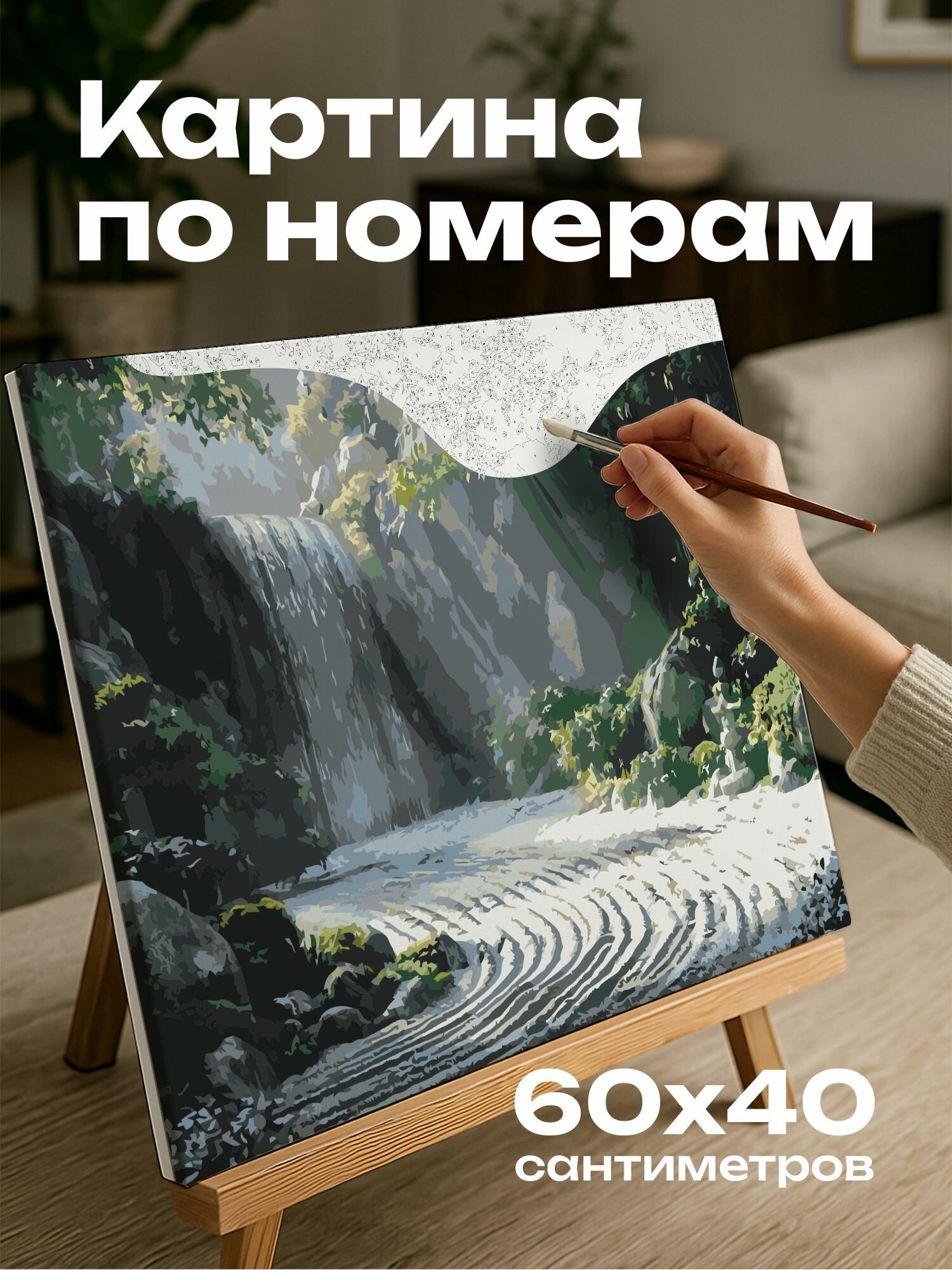 Картина по номерам 60x40 см, водопад, дзен-сад, гравий, зелень, спокойствие, уравновешенность