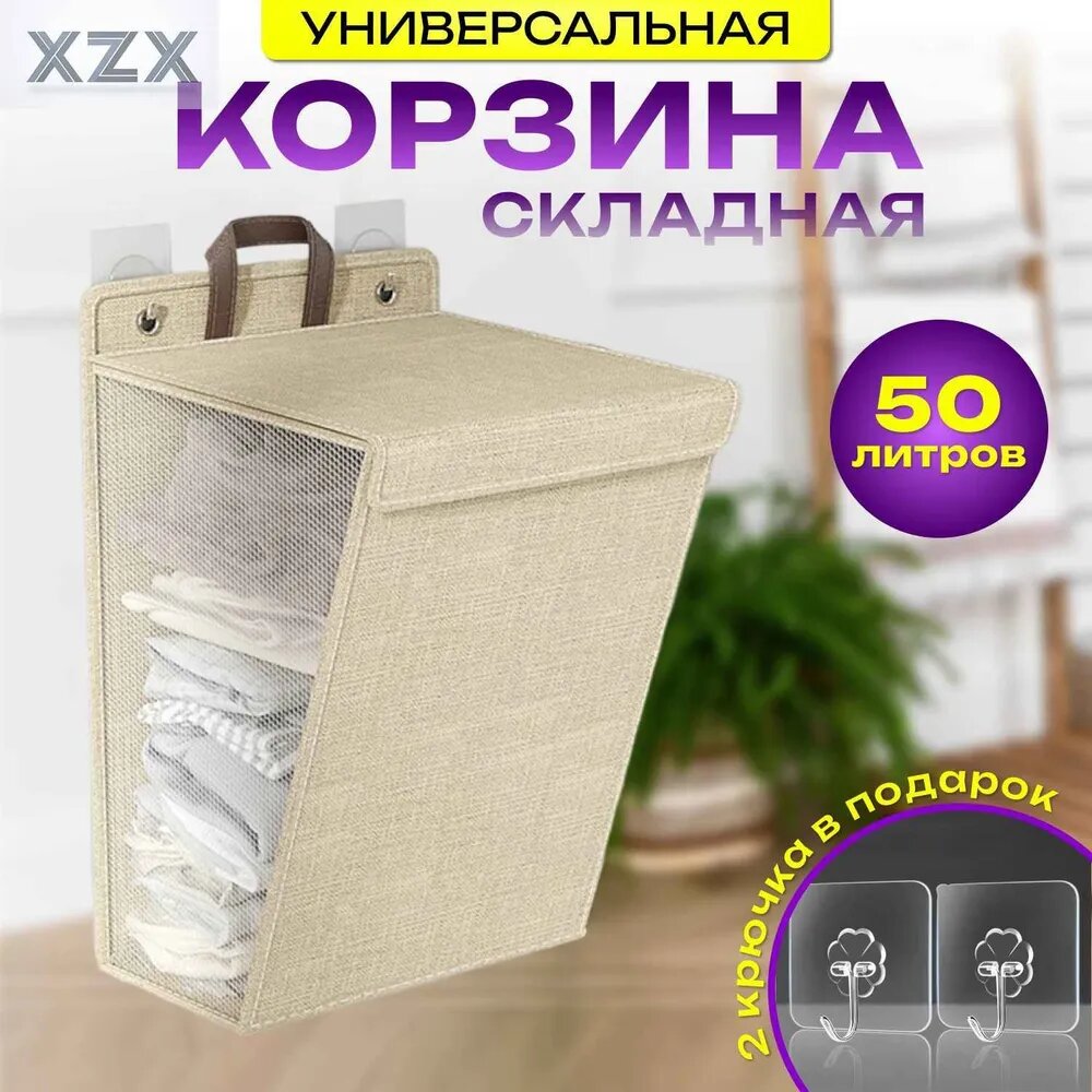 Корзина для белья, 50 л, 1 шт