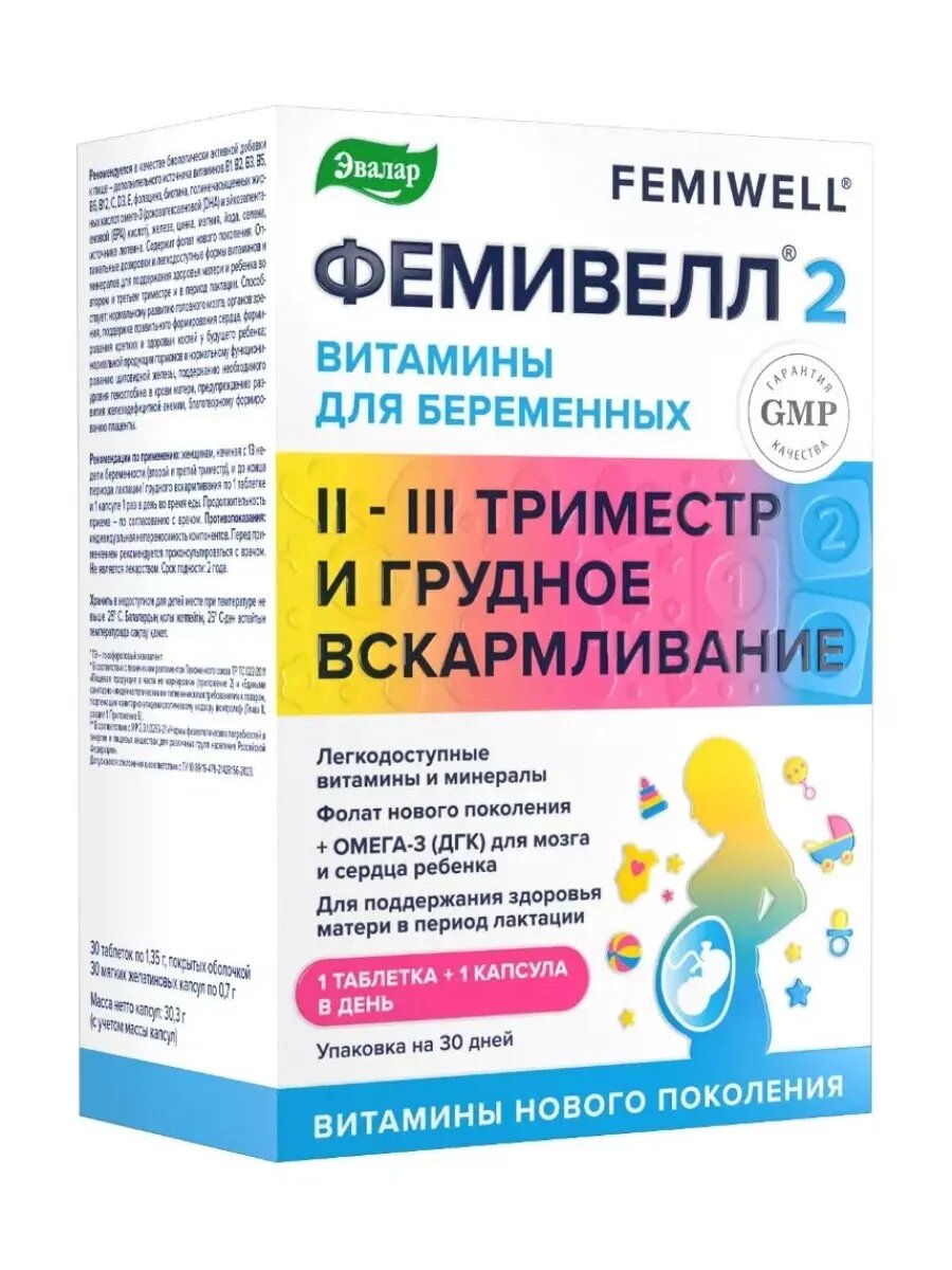 Фемивелл 2 Витамины для беременных1,35г х30 +0,7г х30 шт