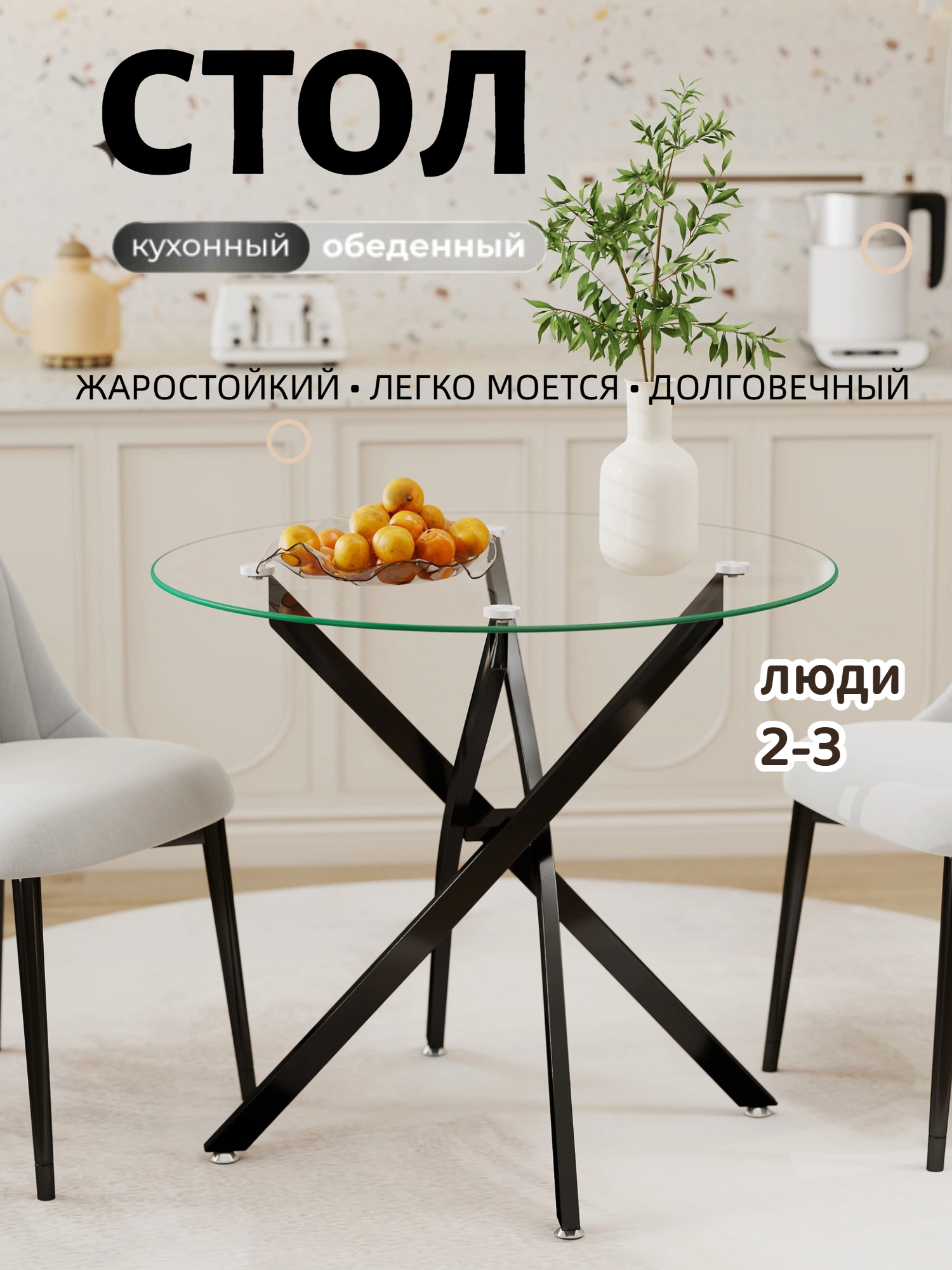 Стол кухонный 80 x 80 x 75 см