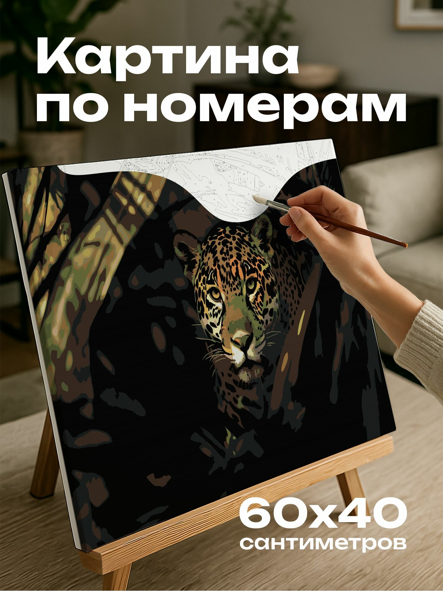 Картина по номерам 60x40 см, Ягуар, тропический лес, солнечные блики, шерсть, охотник, Canon EF 100-400mm, f, 1