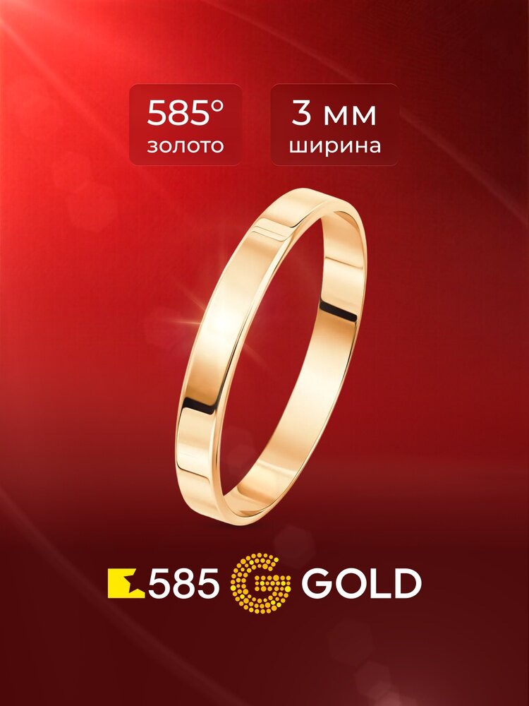 Кольцо обручальное, красное золото, 585 проба