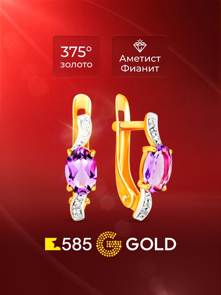 Серьги, красное золото, 375 проба, золочение, аметист, фианит