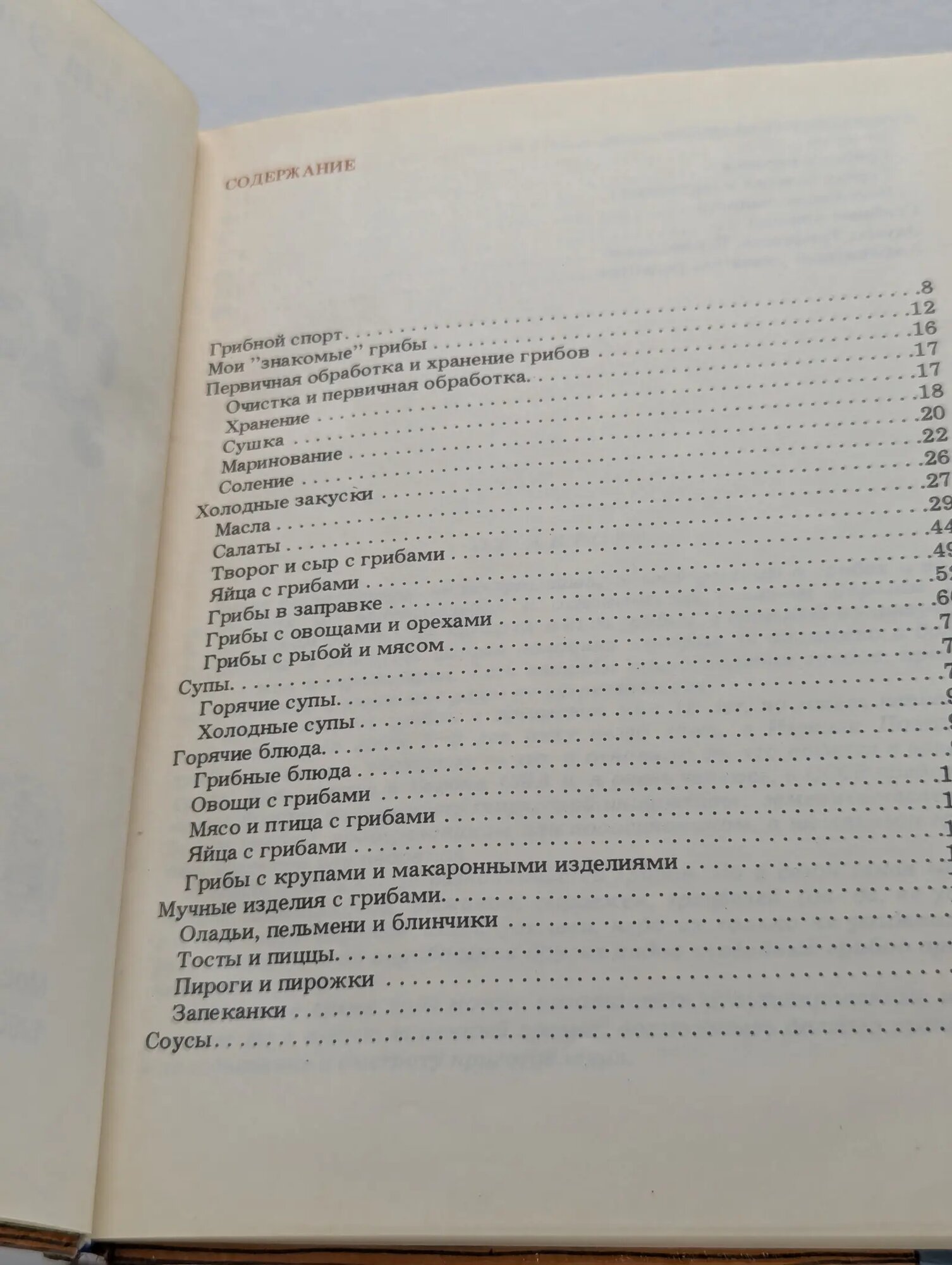 Грибное застолье Эдельштейн Элла 1990 — фото 1
