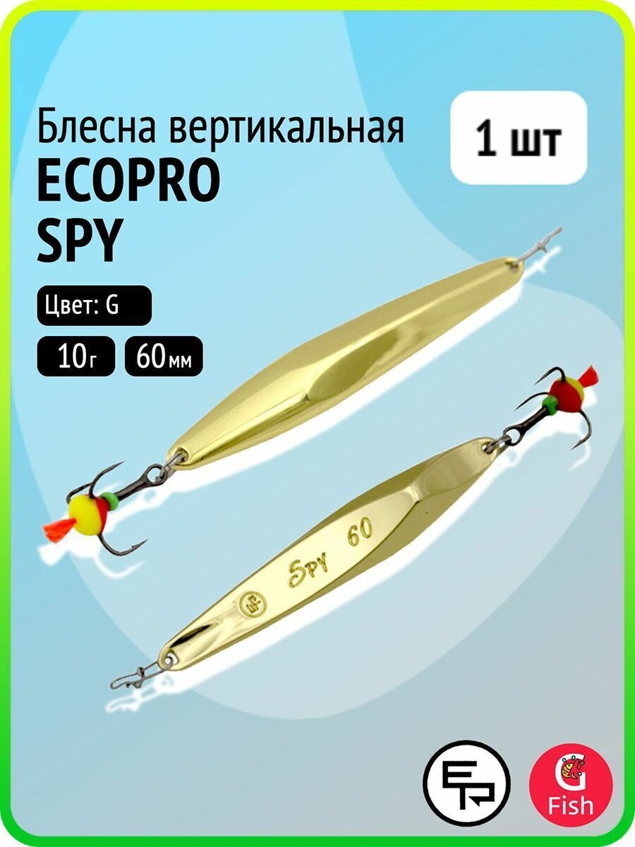 Блесна вертикальная ECOPRO Spy 60 мм 10г, G