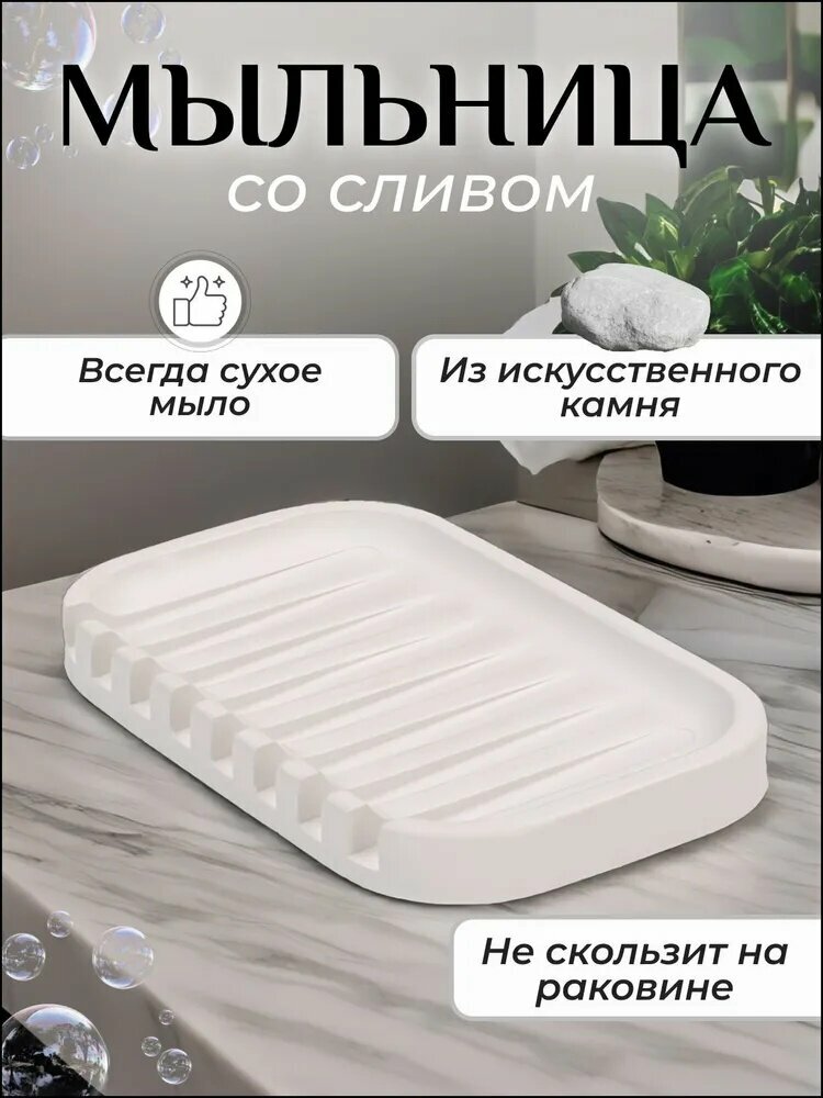 Природный элемент Мыльница