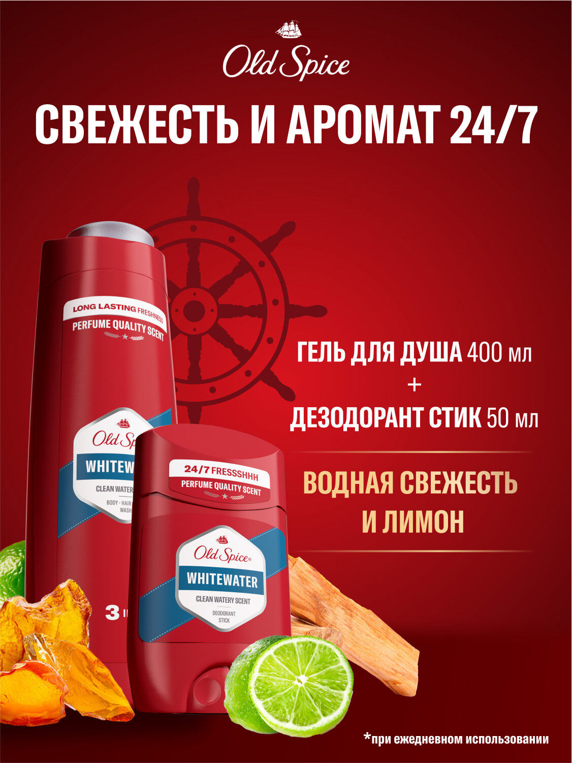 OLD SPICE мужской набор Whitewater дезодорант стик 50мл + гель для душа 3в1 400мл