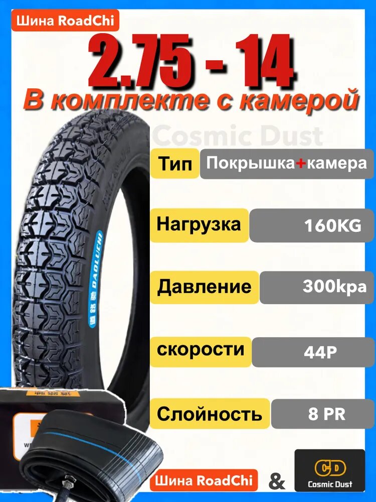 Cosmic Dust зимние шины Мотошины 70/100 R14 46 P Front/Rear