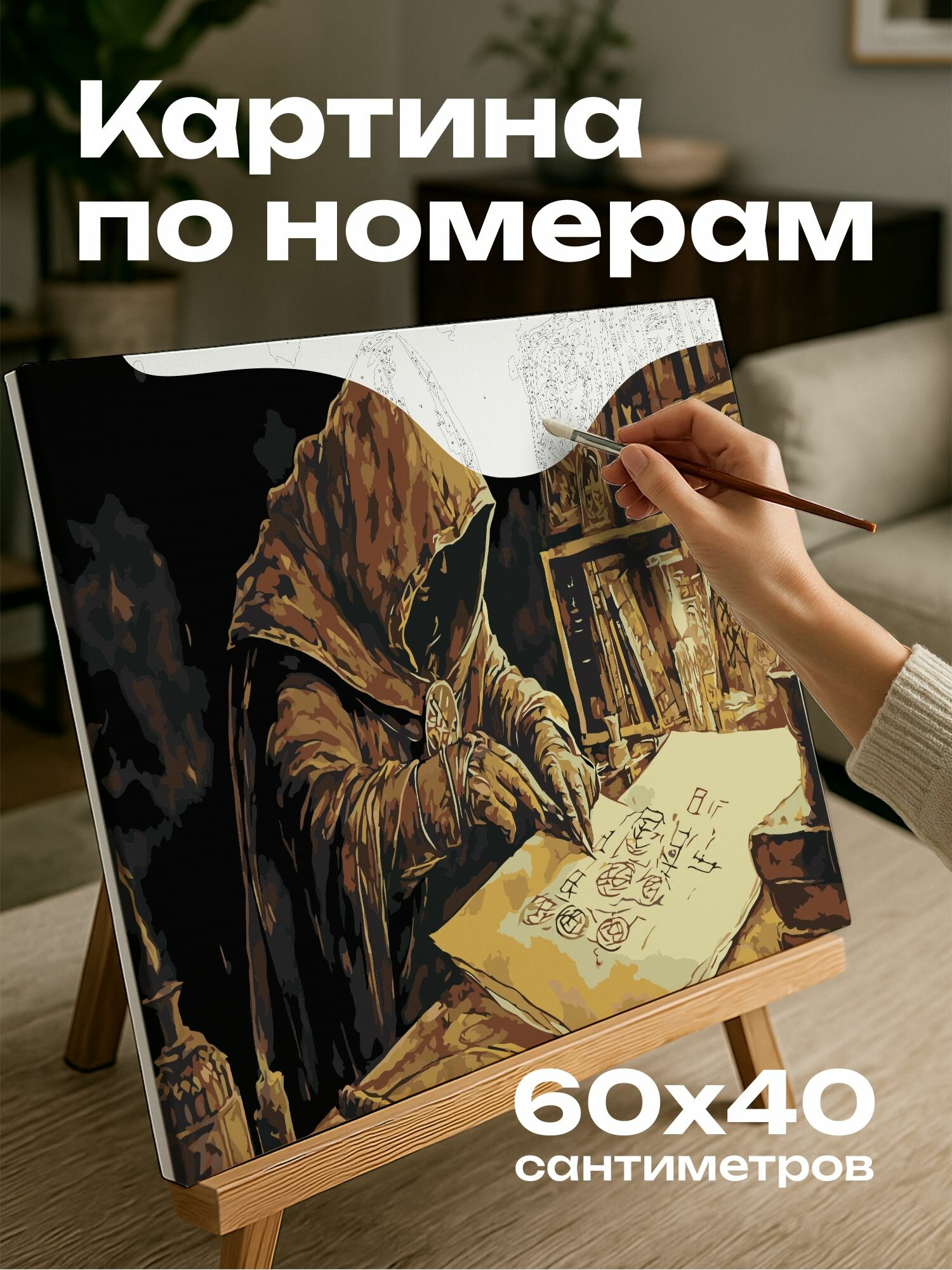 Картина по номерам 60x40 см, Руны, плащ, свиток, свечи, кабинет, фолианты, артефакты, тушь, атмосфера, тайна