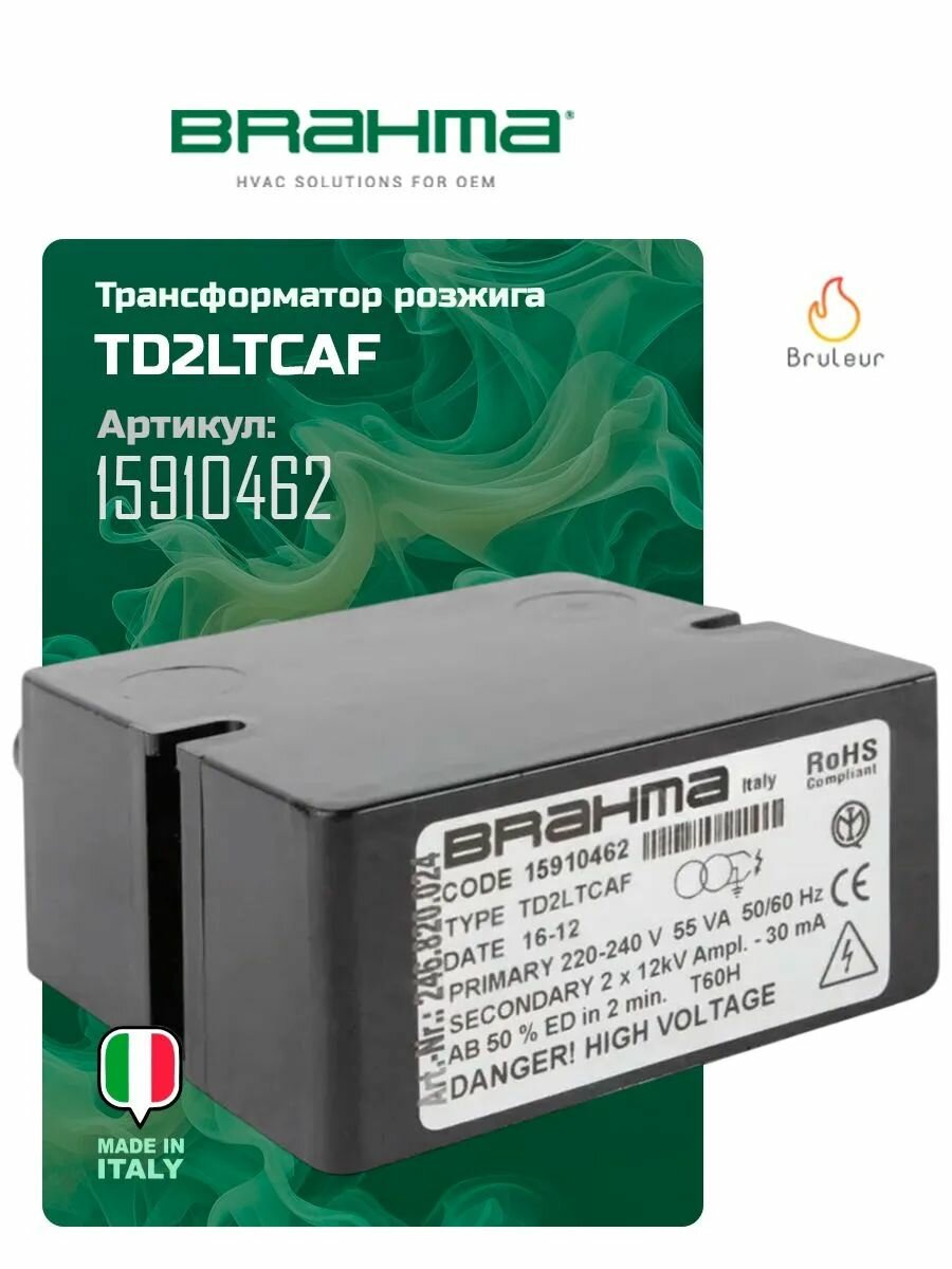 Трансформатор розжига Brahma TD2LTCAF 15910462