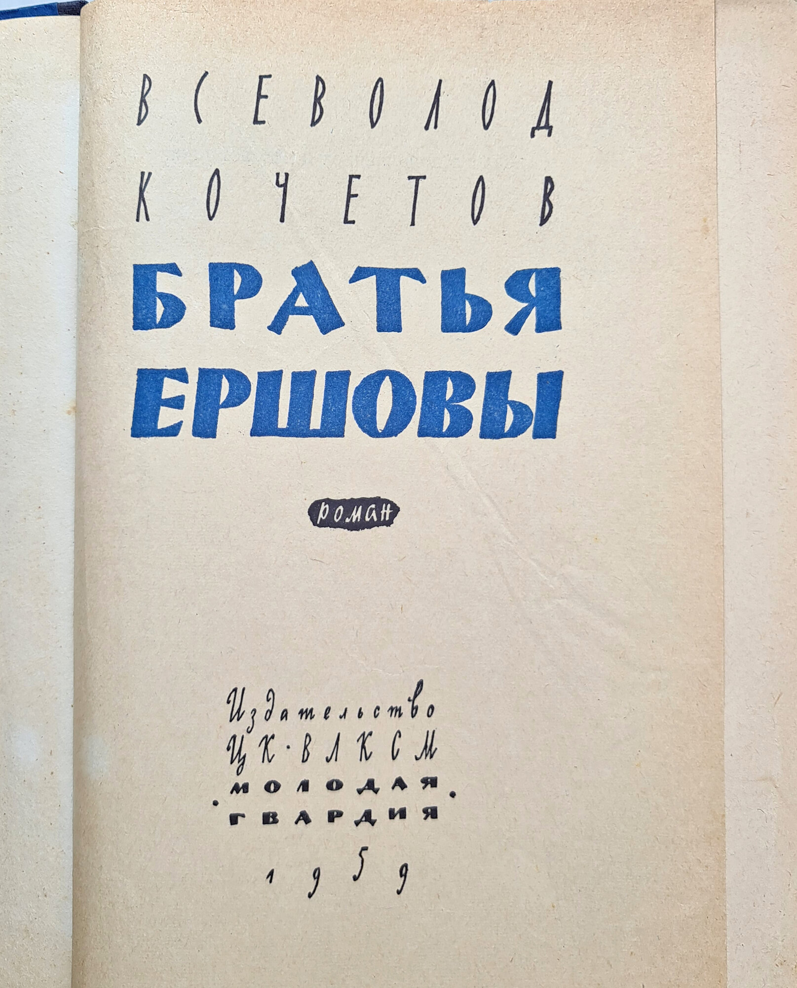Братья Ершовы — фото 1