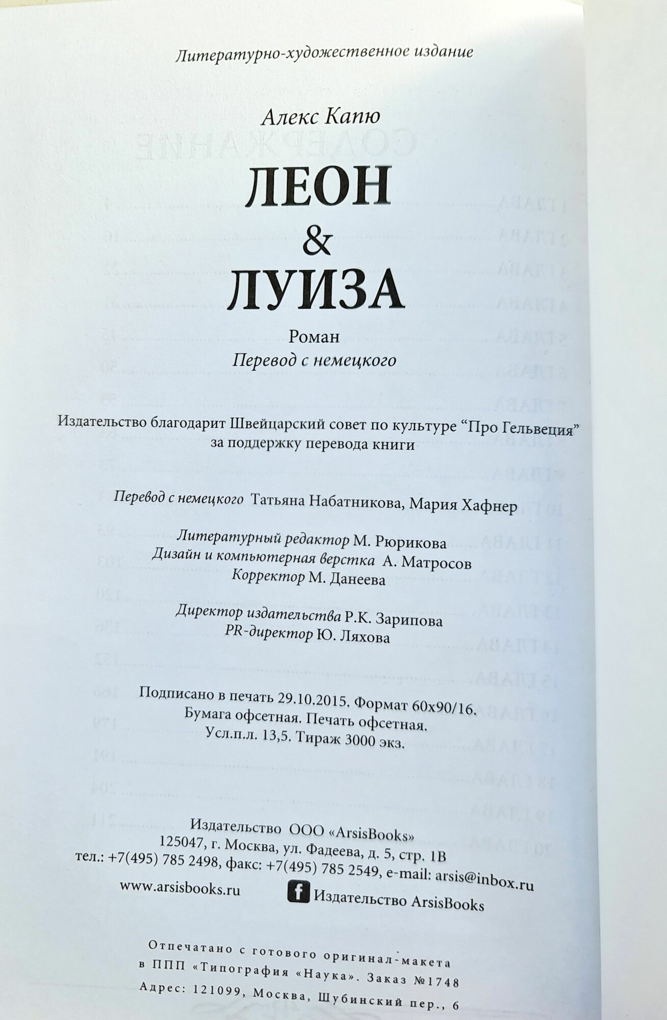 Леон и Луиза. Капю А. — фото 1