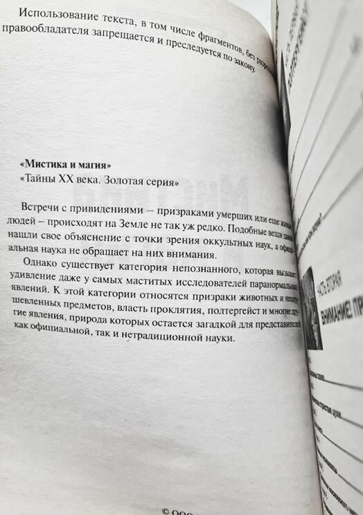 Мистика и магия. Путешествие в страну призраков (б/у) — фото 1