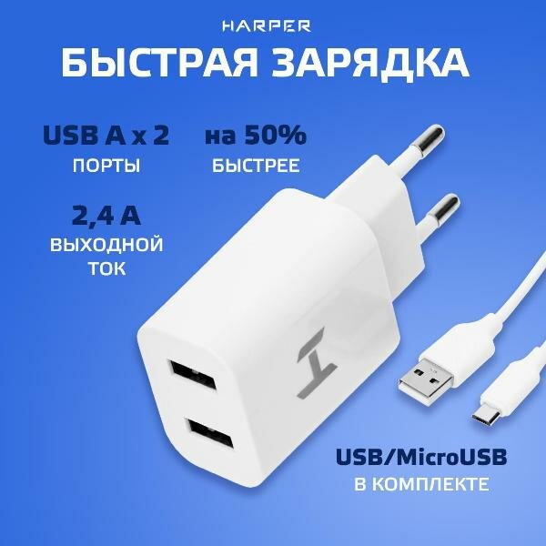 Сетевое зарядное устройство Harper WСH-5113 White