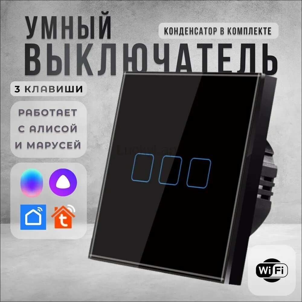Умный выключатель