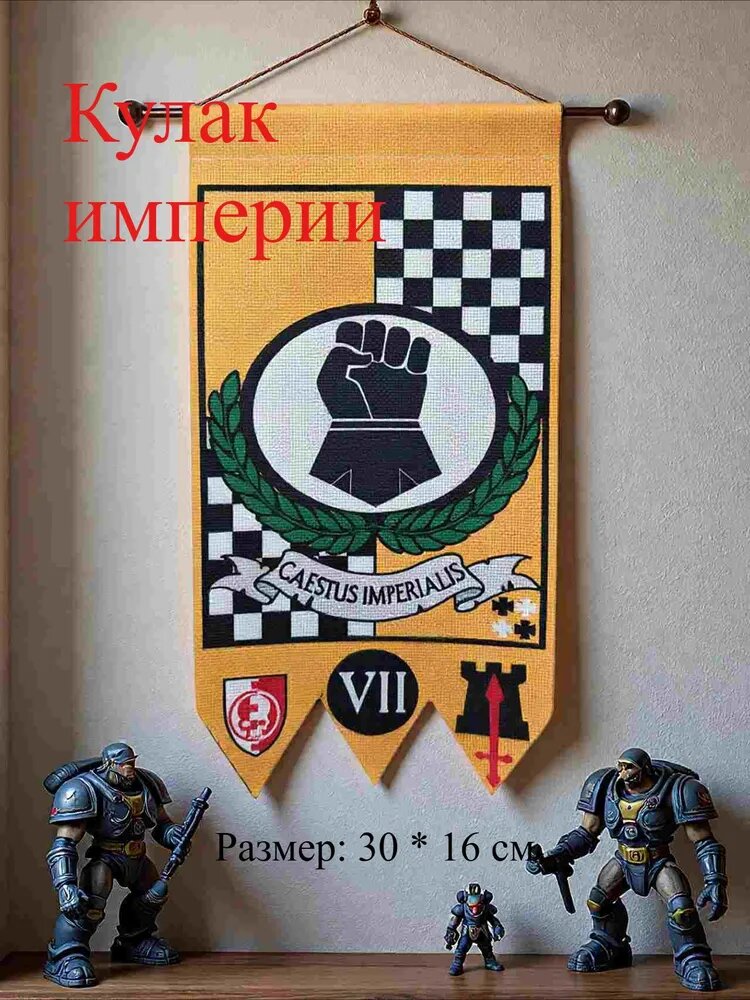 Боевой штандарт легиона 40K 30*16cm /11.8*6.3 inch