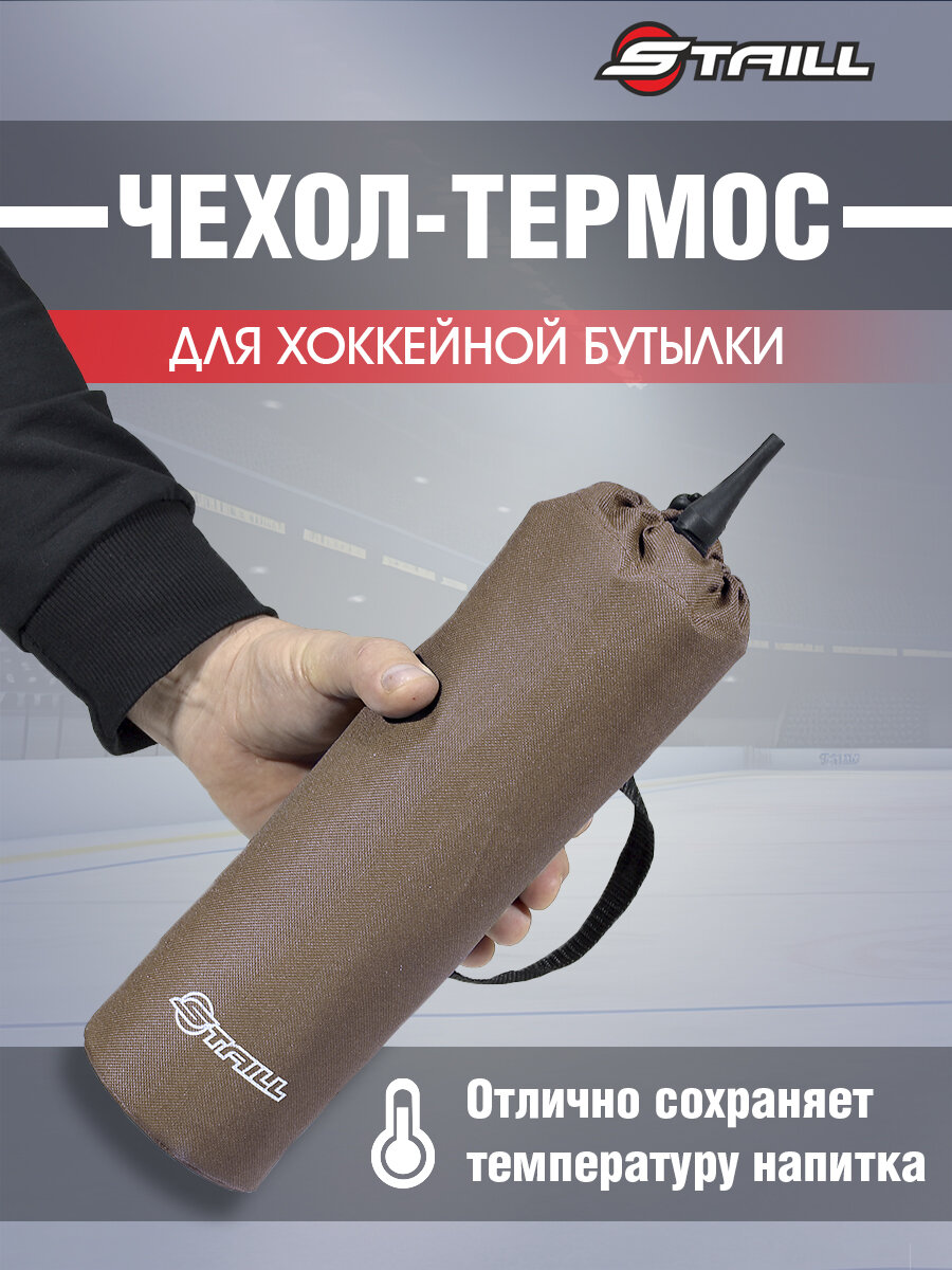 Термо чехол для бутылки 700 мл 22 см с фиксацией шоколадный STAILL