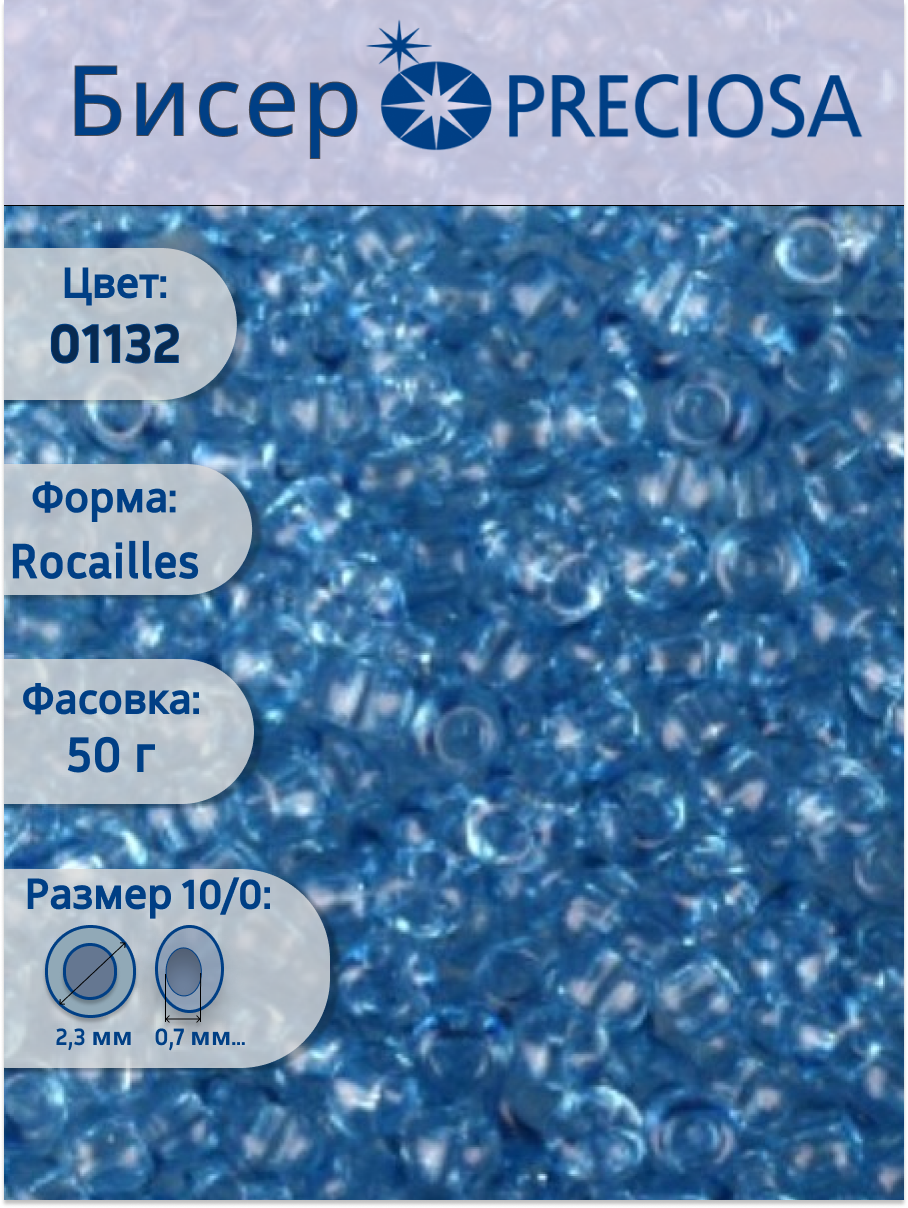 Бисер Чехия Preciosa, 01132, стекло, прозрачный пастельных тонов, круглое отверстие, 10/0, 50 г, синий