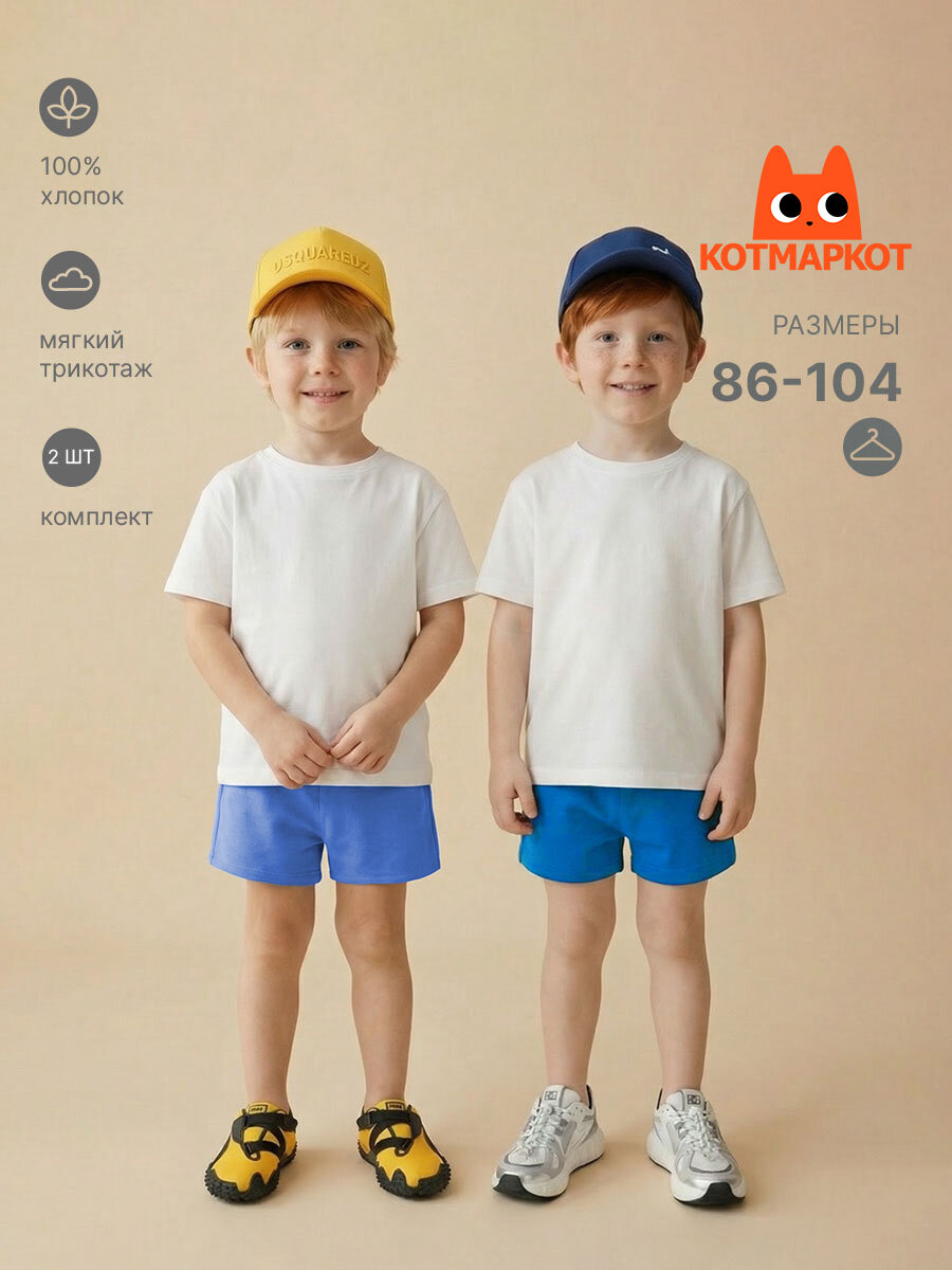 Шорты, комплект 2 шт.