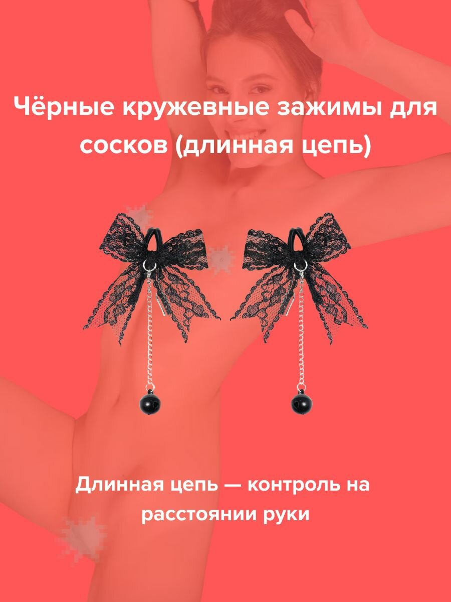 Белые Зажимы для Сосков с Кружевным Бантом и Колокольчиком 18+