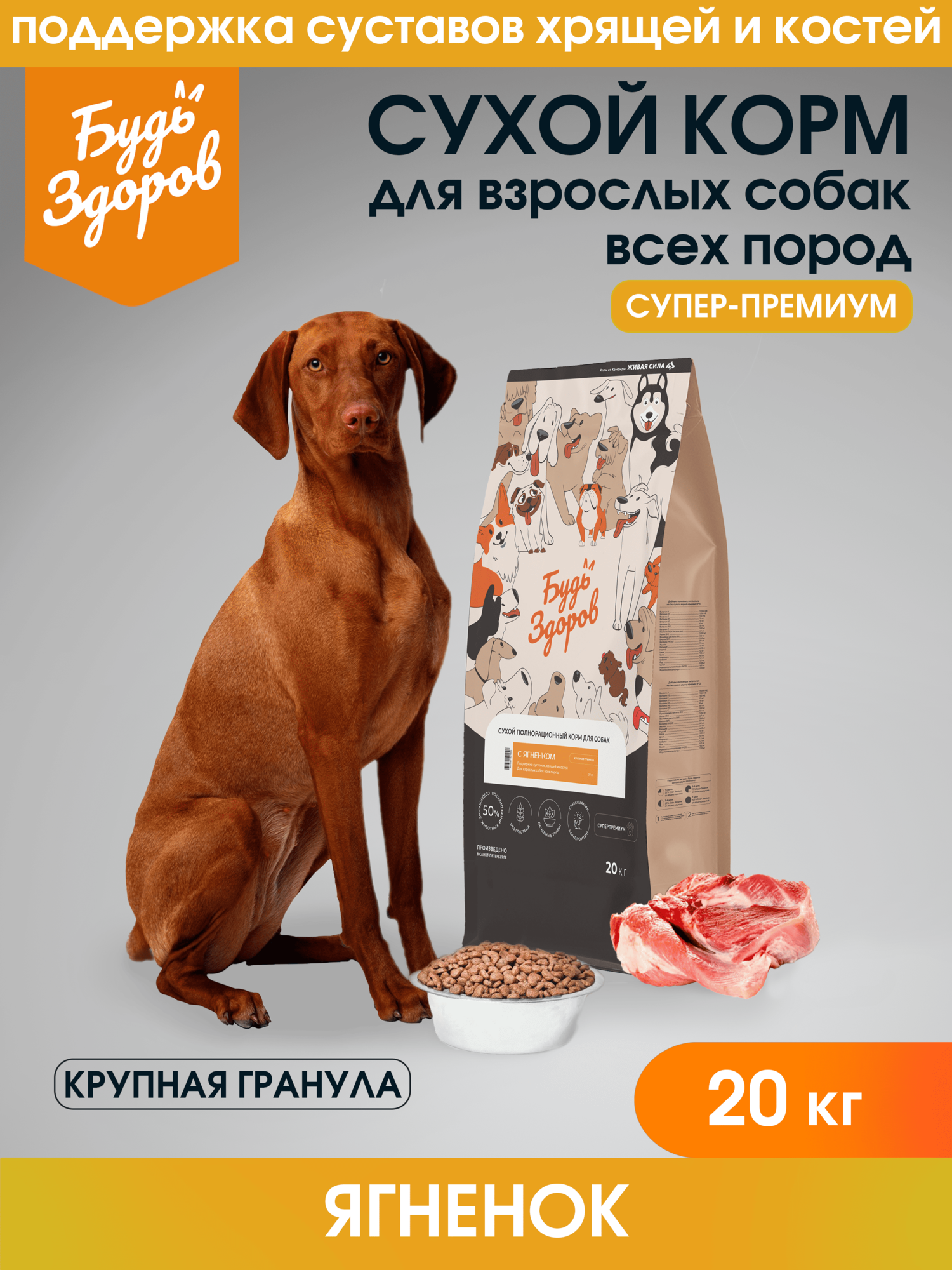 Будь Здоров корм сухой с ягненком для взрослых собак, крупная гранула 20 кг