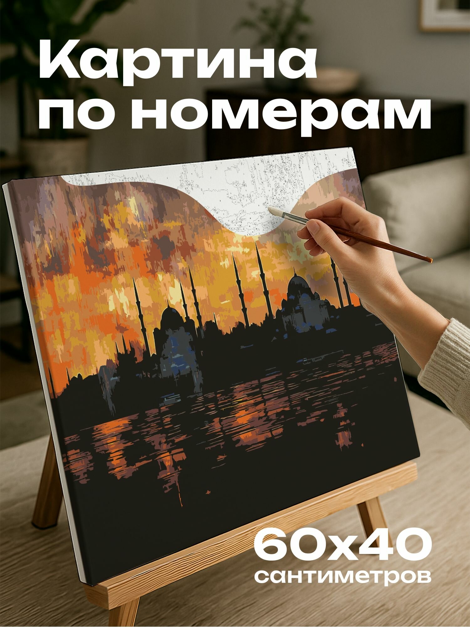 Картина по номерам 60x40 см, Стамбул, закат, теплые цвета, достопримечательности, свет и тени, Босфор, мерцающие воды