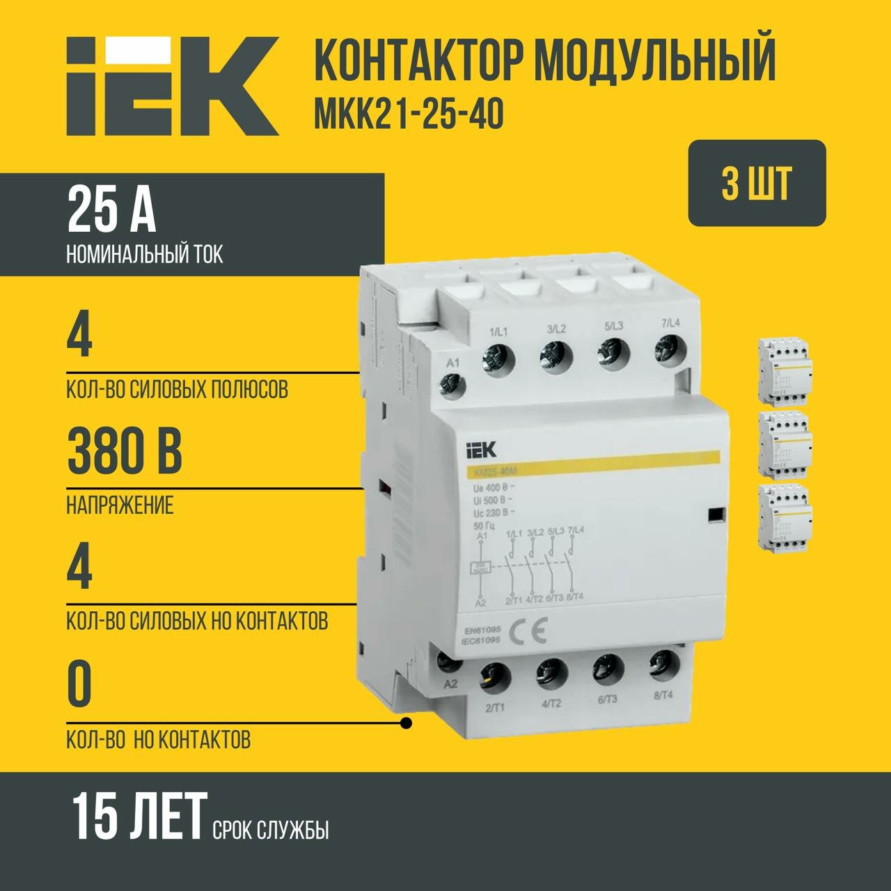 (3 шт)Контактор модульный КМ24-40М AC-AC/DC 25А 3 полюса 230В IEK 1 модуль (MKK21-25-40)