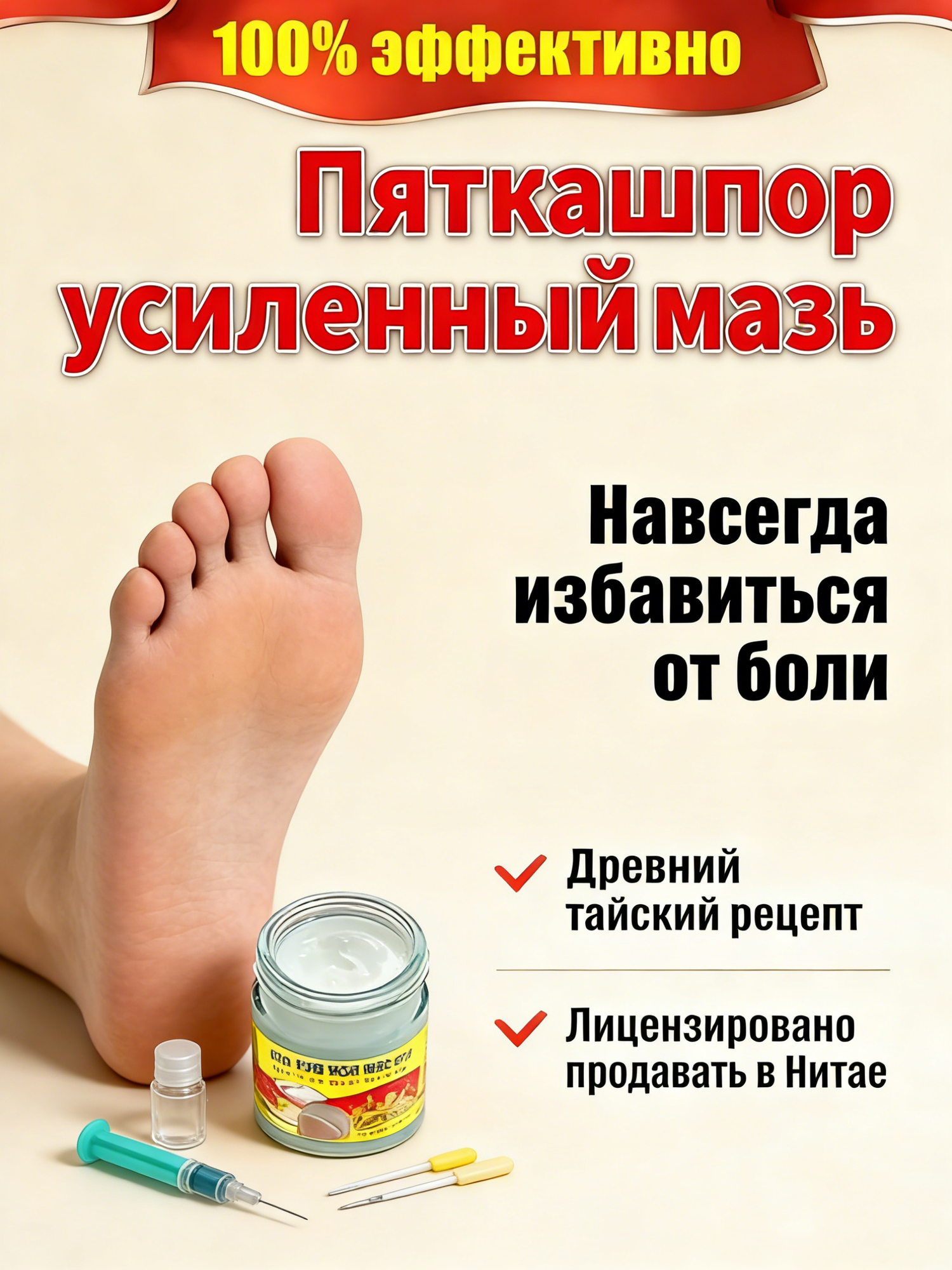 Китайский травяной крем от боли в пятке 55 г, при подошвенном фасциите и пяточных шпорах