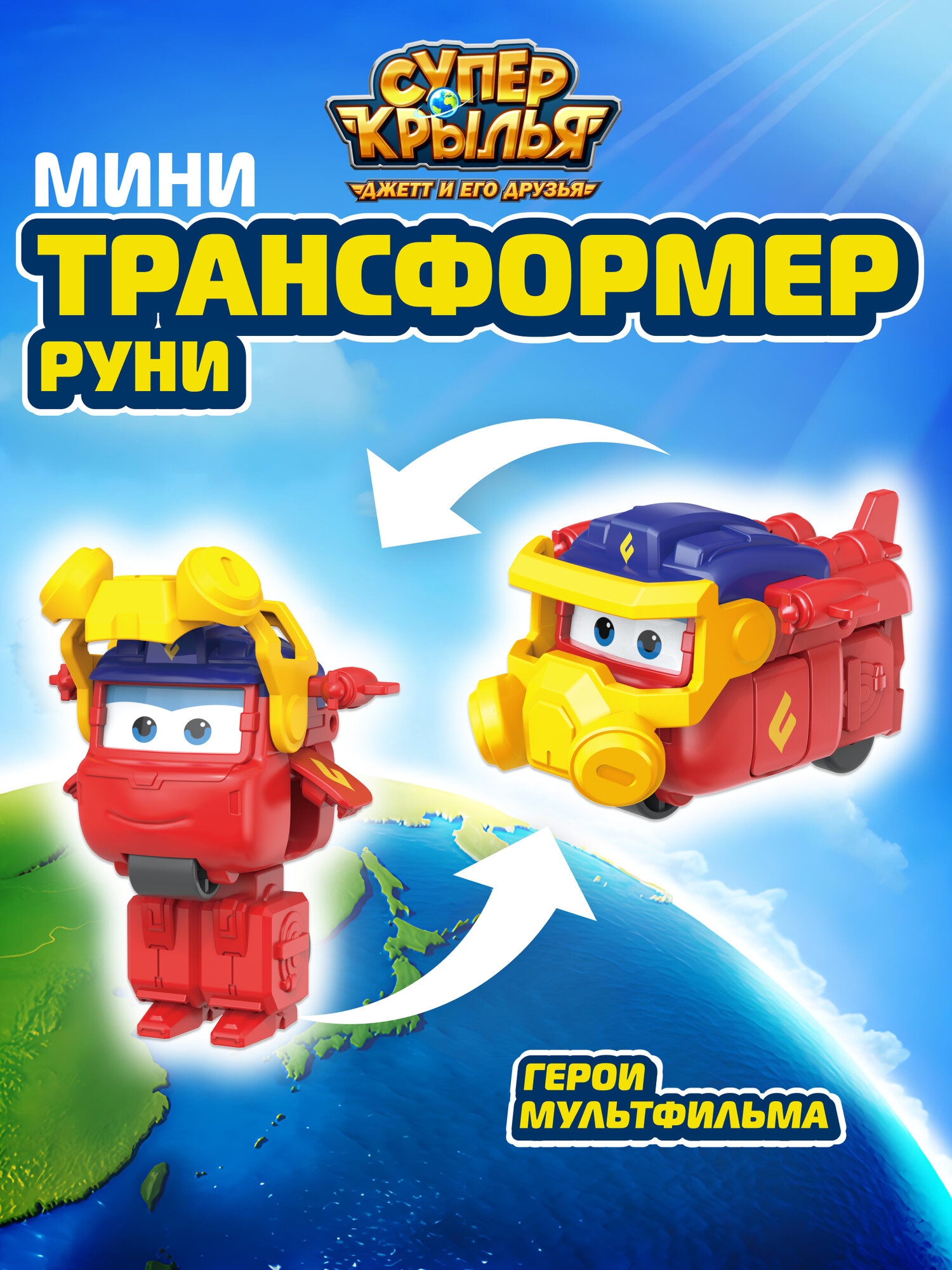 Супер Крылья Мини-трансформер Руни, Super Wings, высота 5,8 см, EU790045