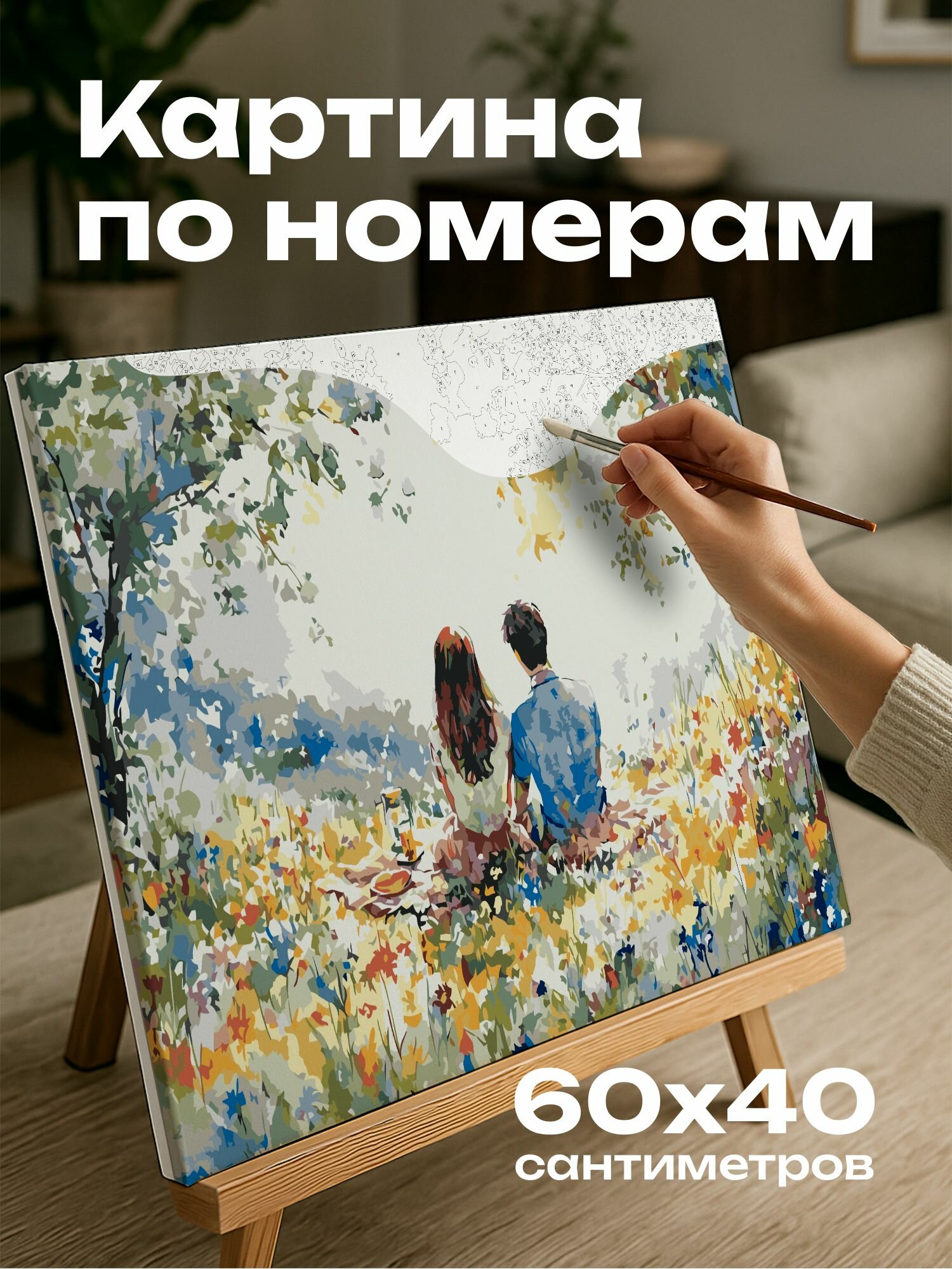 Картина по номерам 60x40 см, Пикник, лето, поле, цветы, влюбленная пара, акварель, иллюстрация, сердца, переплетение