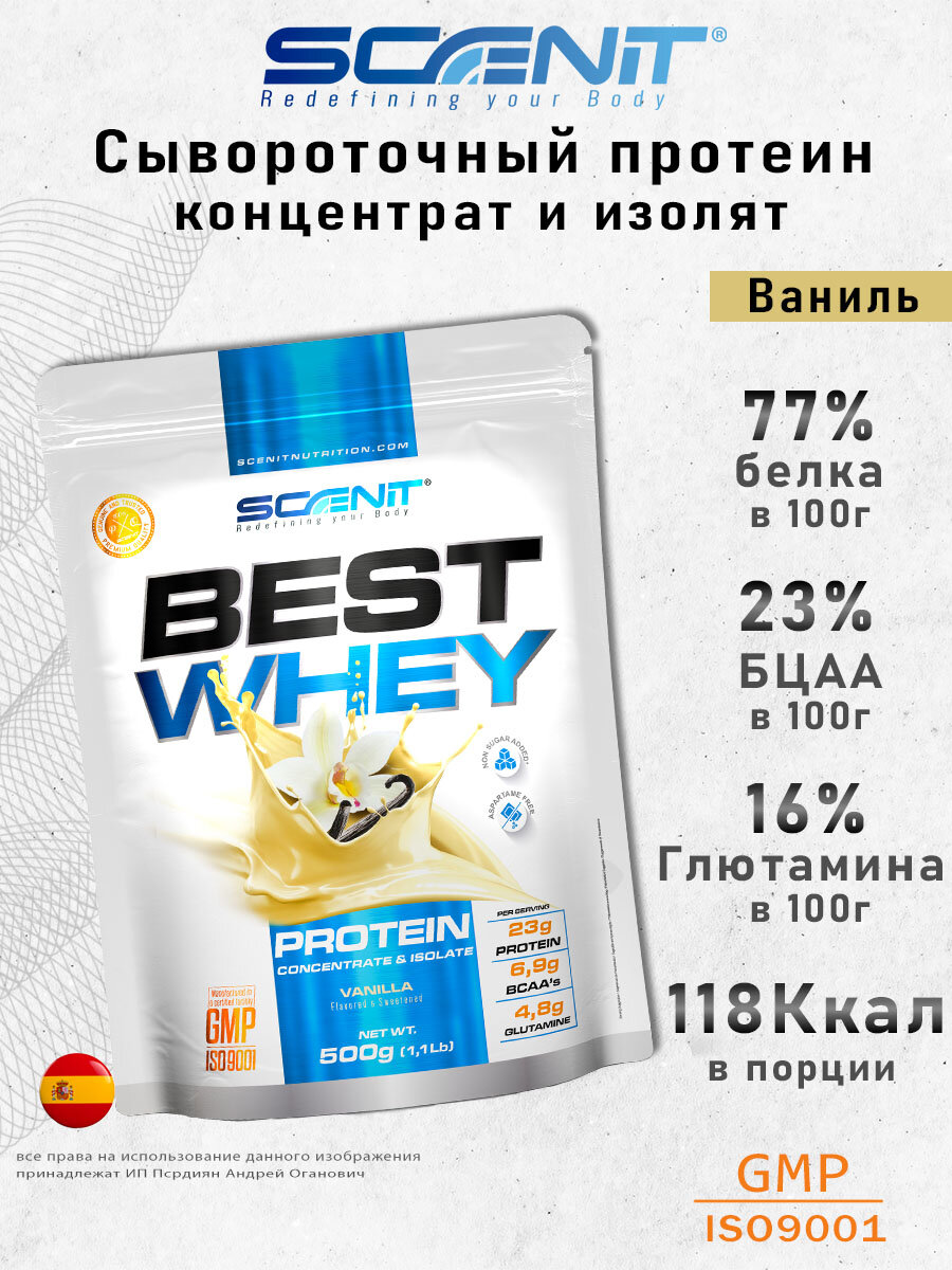 Протеин Scenit Best Whey, ванильный вкус, сывороточный, 500г