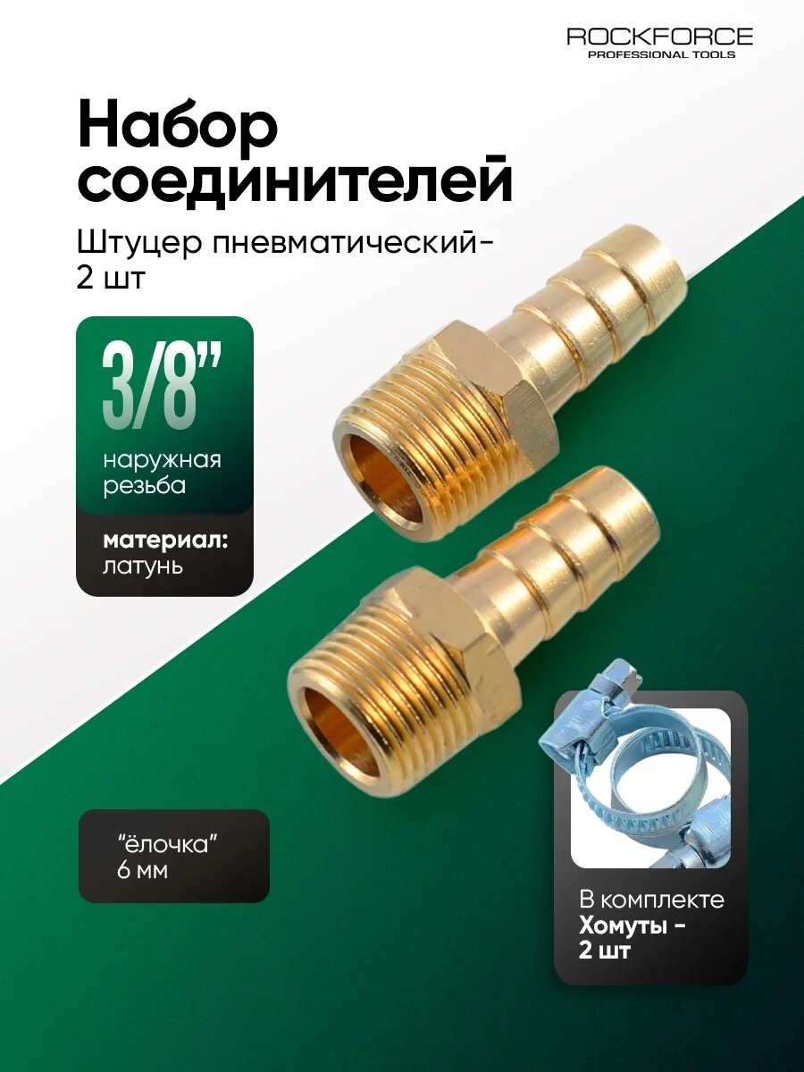Соединитель для шланга — фото 1