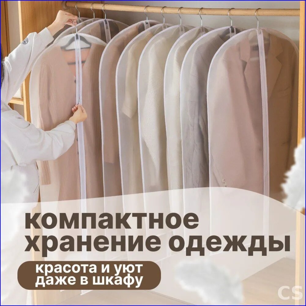 Чехол для одежды на молнии, прозрачный, 120 см, набор 5 шт, для верхней одежды, PEVA
