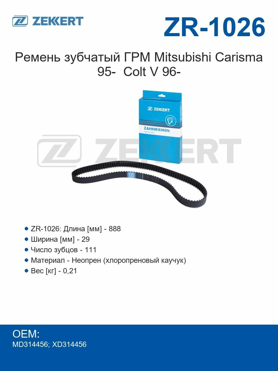 Zekkert Ремень ГРМ Mitsubishi Carisma 95- Colt V 96-