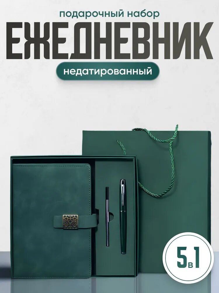 Parchment Ежедневник Недатированный A5, 96 листов, c ручкой, подарочный набор, бирюзовый