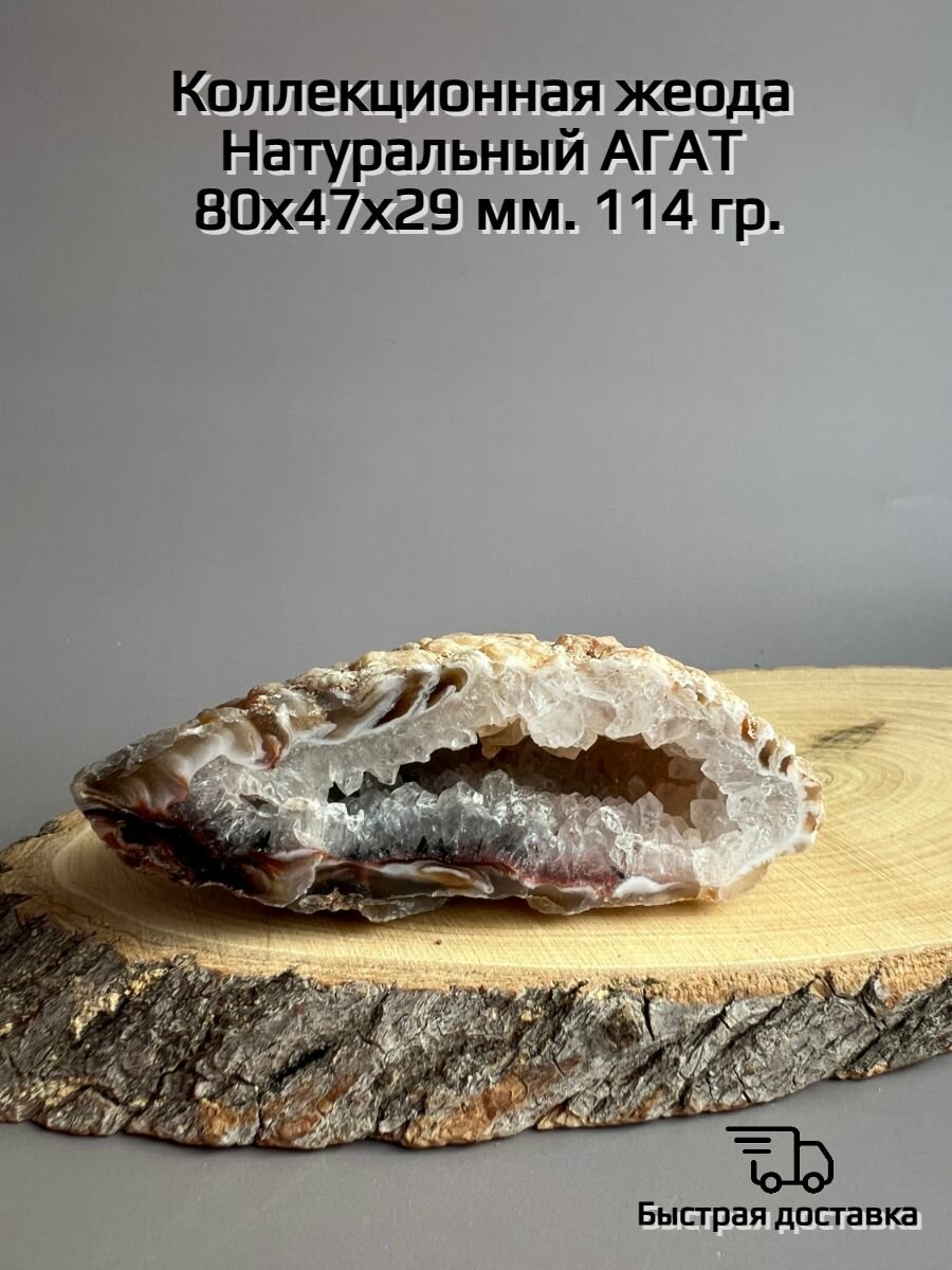 Коллекционная жеода натурального камня Агат