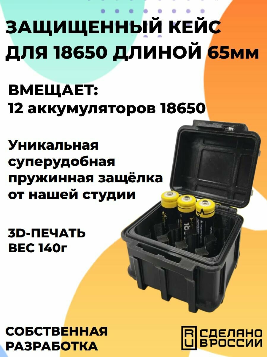 Бокс для батареек и аккумуляторов 18650 длиной 65 мм с пружинной защелкой, пластик