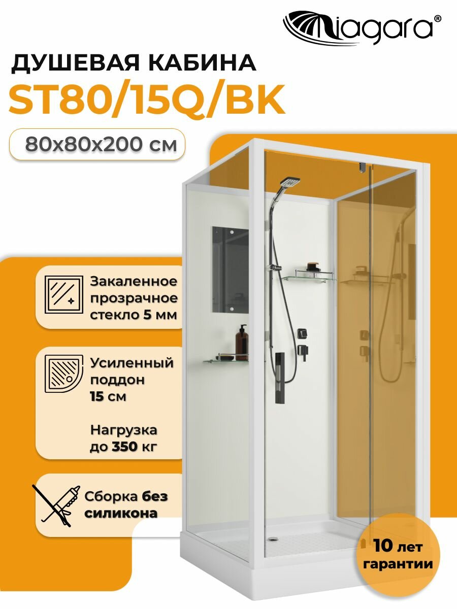 Душевая кабина Niagara Standart ST80/15Q/BK (80х80х210)